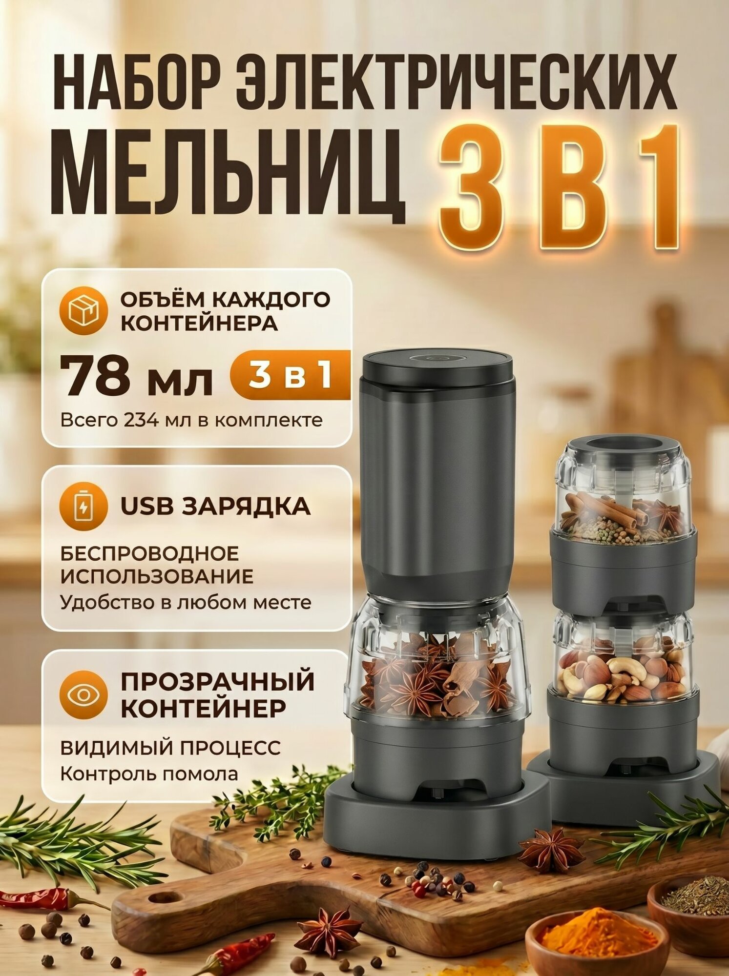 Мельница для специй электрическая 3-в-1, 75 мл * 3, регулировка помола, Type-C для соли, перца и специй, подарок