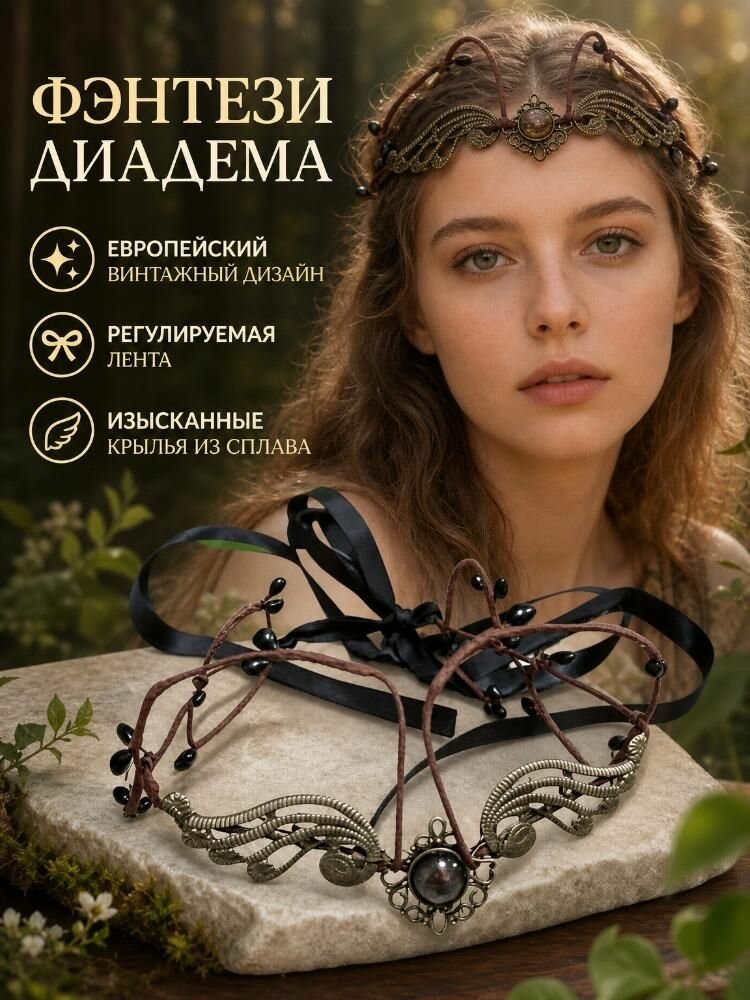 Диадема для карнавала с черными вставками, под старину
