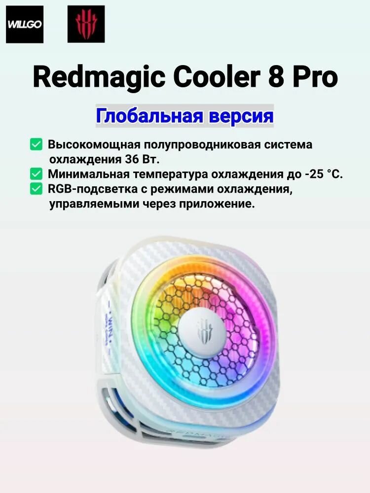 Кулер для смартфона Nubia RedMagic Cooler 8 Pro