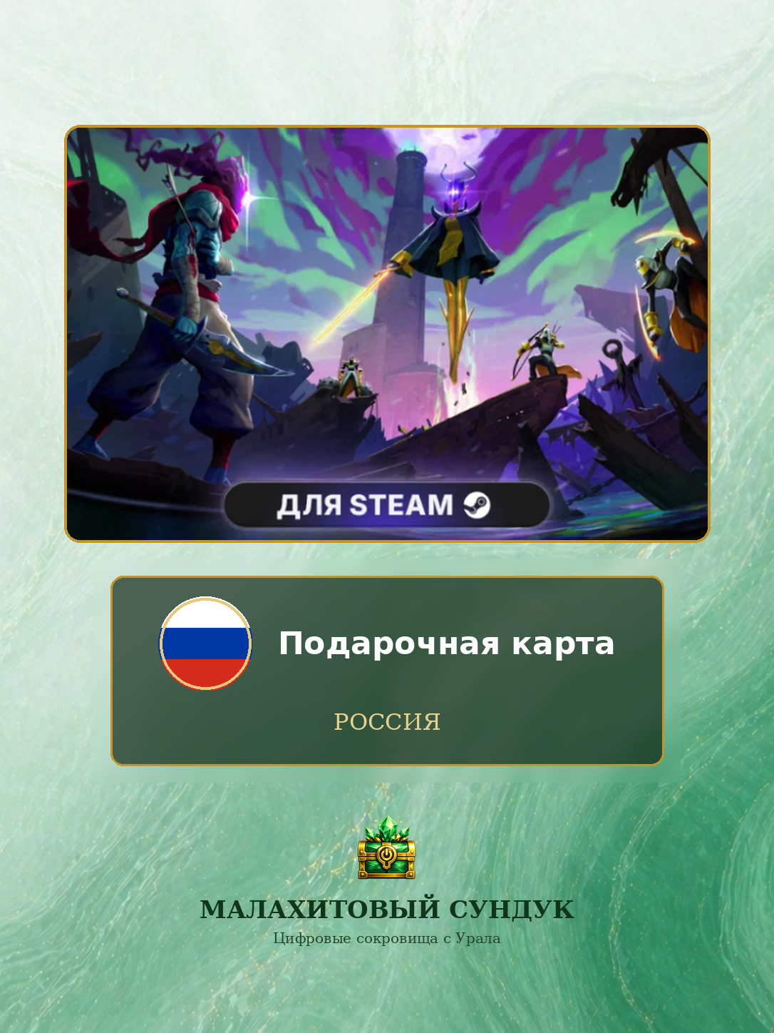Подарочная карта Dead Cells: The Queen and the Sea для Steam, Россия, Оригинальный код