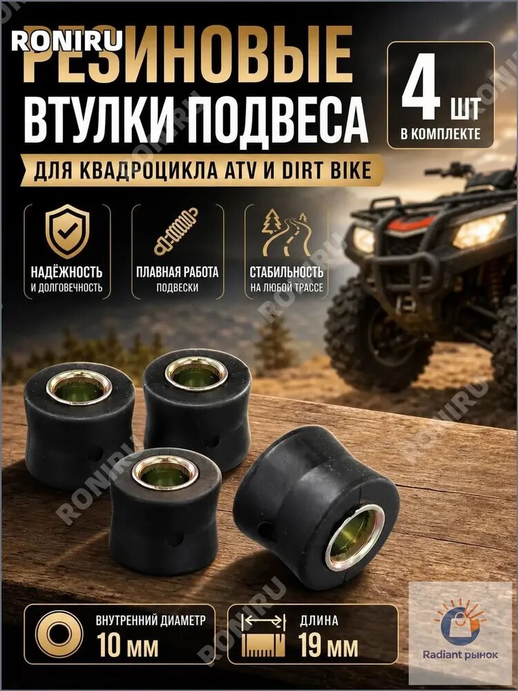 Резиновые втулки подвеса 4 шт, внутренний диаметр 10 мм длина 19 мм для квадроцикла ATV и Dirt Bike задние амортизаторы