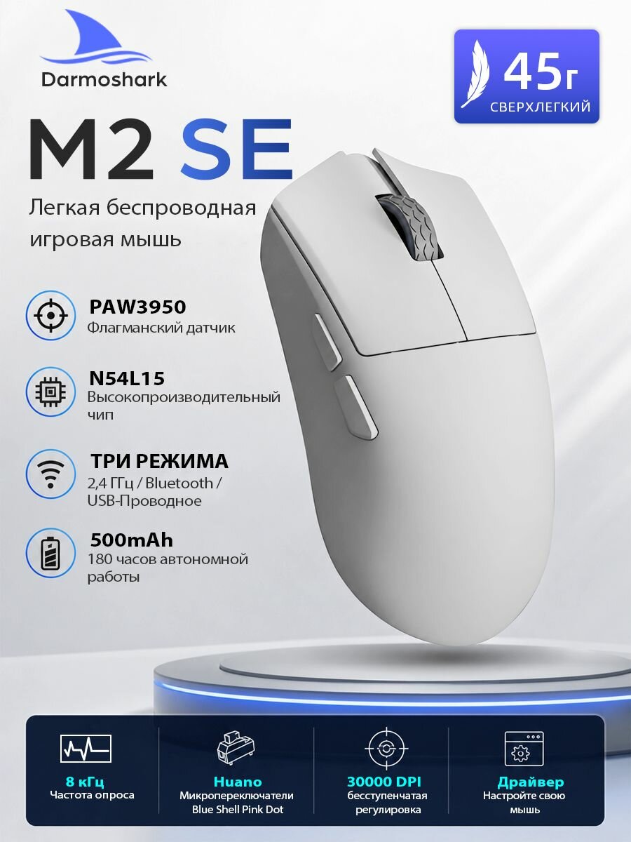Darmoshark M2-SE, компьютерная мышь беспроводная, 30000 DPI, Беспроводная связь 2.4G, Bluetooth