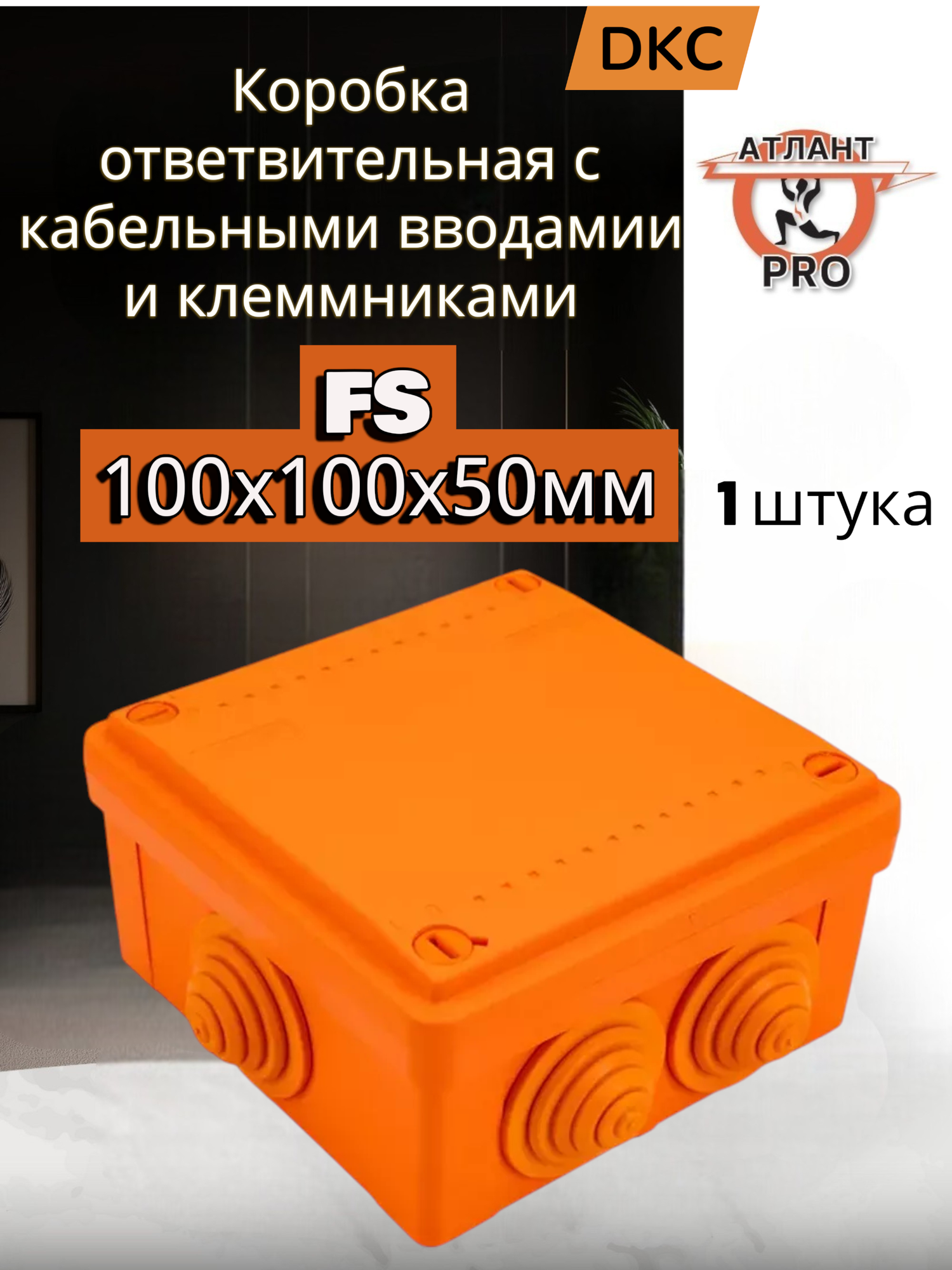 Коробка ответвительная FS 100х100х50мм 4р 450В 6А 4кв. мм с кабельными вводами и клеммниками IP55 пластик. DKC FSB11404