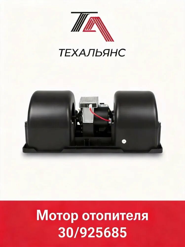 Мотор отопителя 30/925685. Запчасти для строительной техники Запчасти для экскаваторов Детали