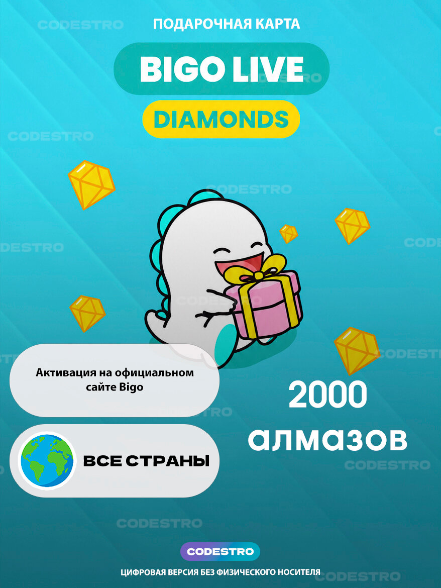 Подарочная карта Bigo Live 2000 алмазов, все страны, пополнение баланса, цифровой код активации