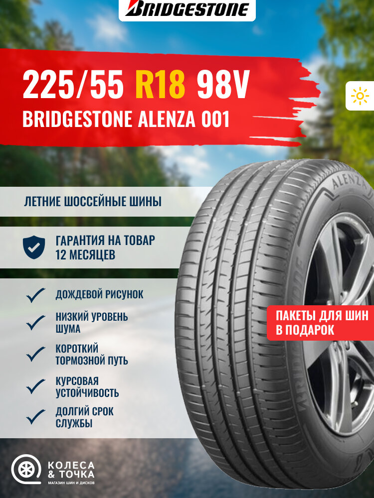 BRIDGESTONE ALENZA 001 225/55R18 98V (лето) (267042)