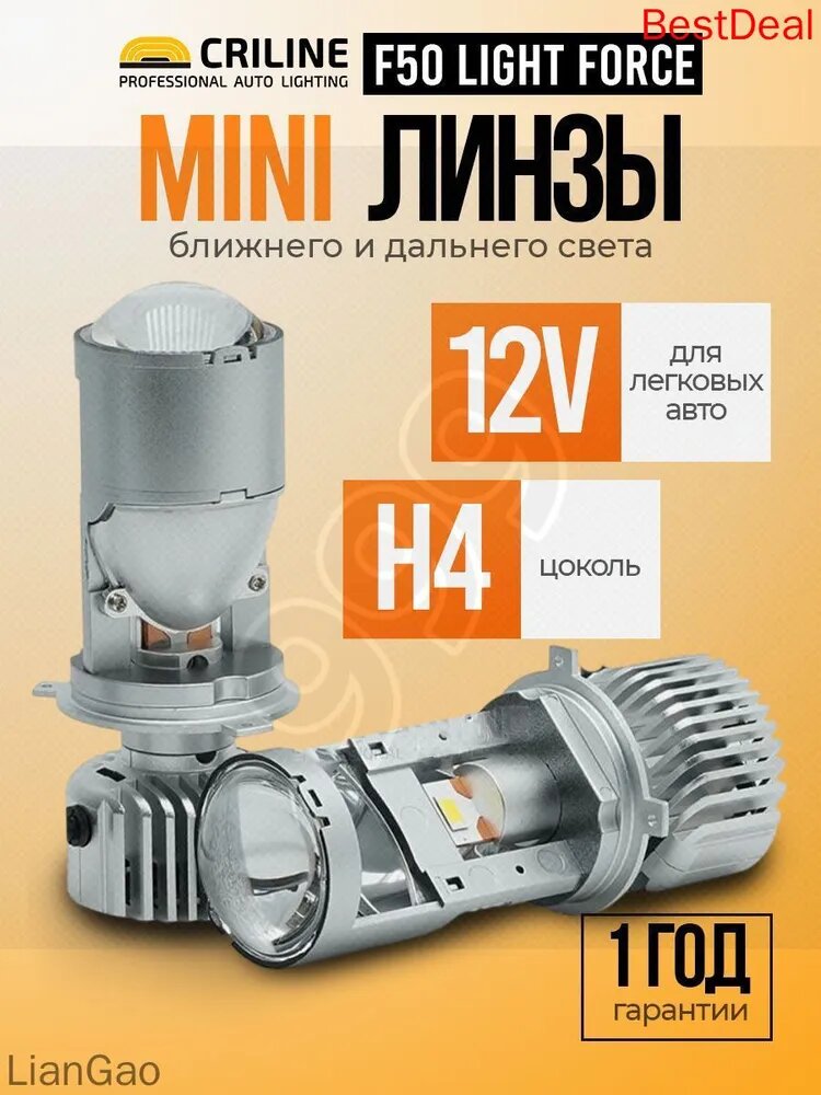 Модуль дальнего, ближнего света, арт. lbm-4h10, 2 шт.