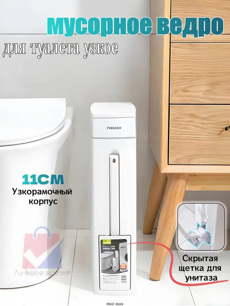 Мусорный бак мусорное ведро для туалета узкое