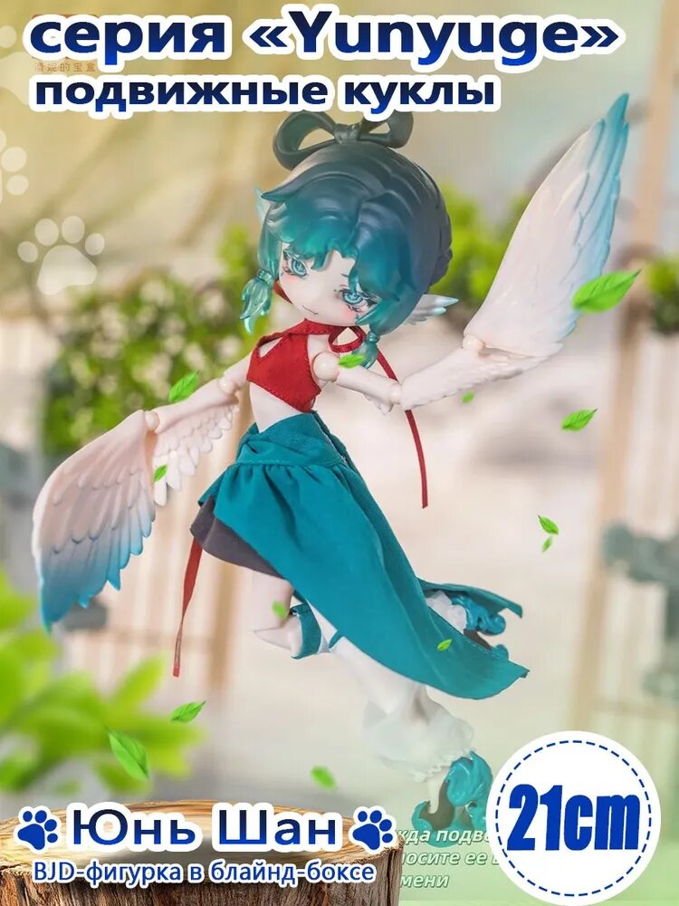 BJD-фигурка Penny s Box Luluya Yunyuge Series, блайнд-бокс, масштаб 1/8, подвижная, с крыльями
