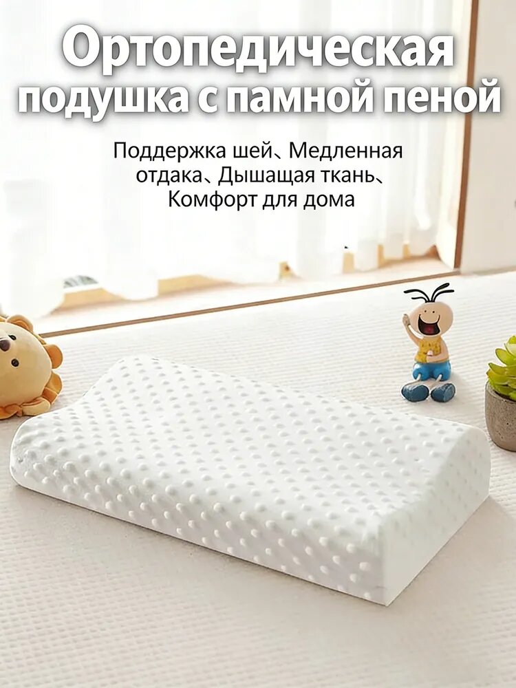 Ортопедическая подушка с эффектом памяти 30x50см, гипоаллергенная, искусственный латекс, белый, Китай
