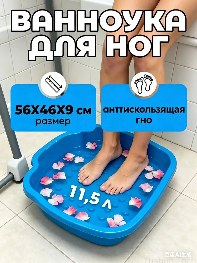 Ванночка для мытья ног перед бассейном, емкость для дезинфекции ног уличная, таз для гигиены ног на даче