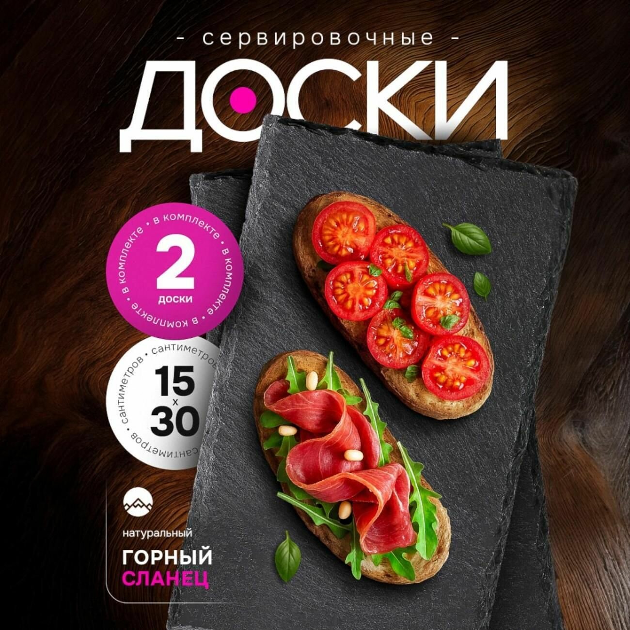 Сервировочная доска Ami Relish 30х15см, 2шт