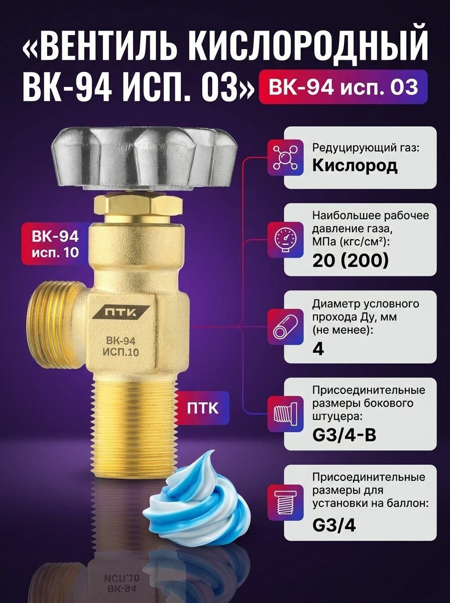 Вентиль кислородный ВК-94 исп. 10