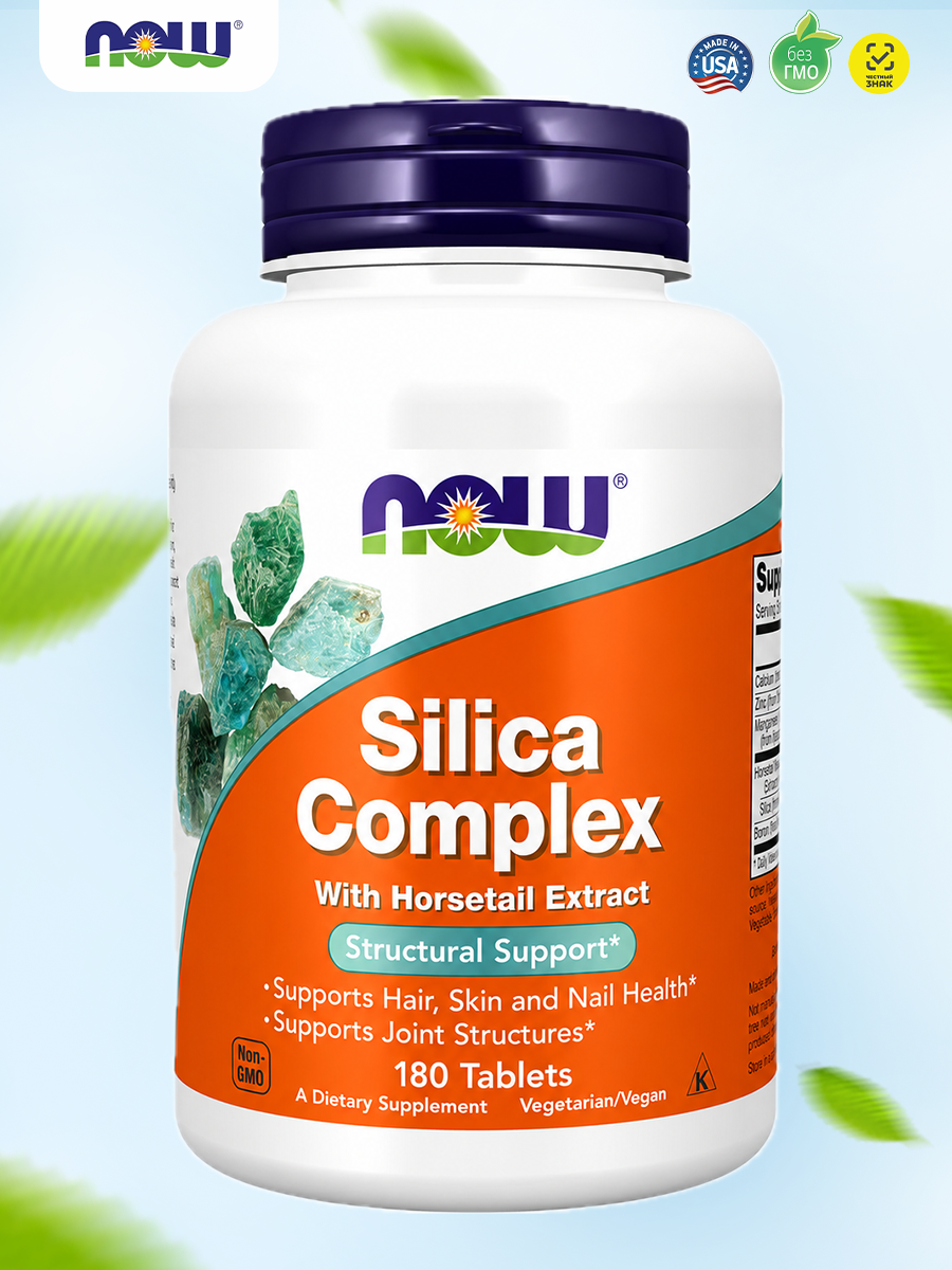 Now Foods Силика Комплекс с Кремнием 180 таблеток (кремний), Silica Comlex 50 mg 180 tabs