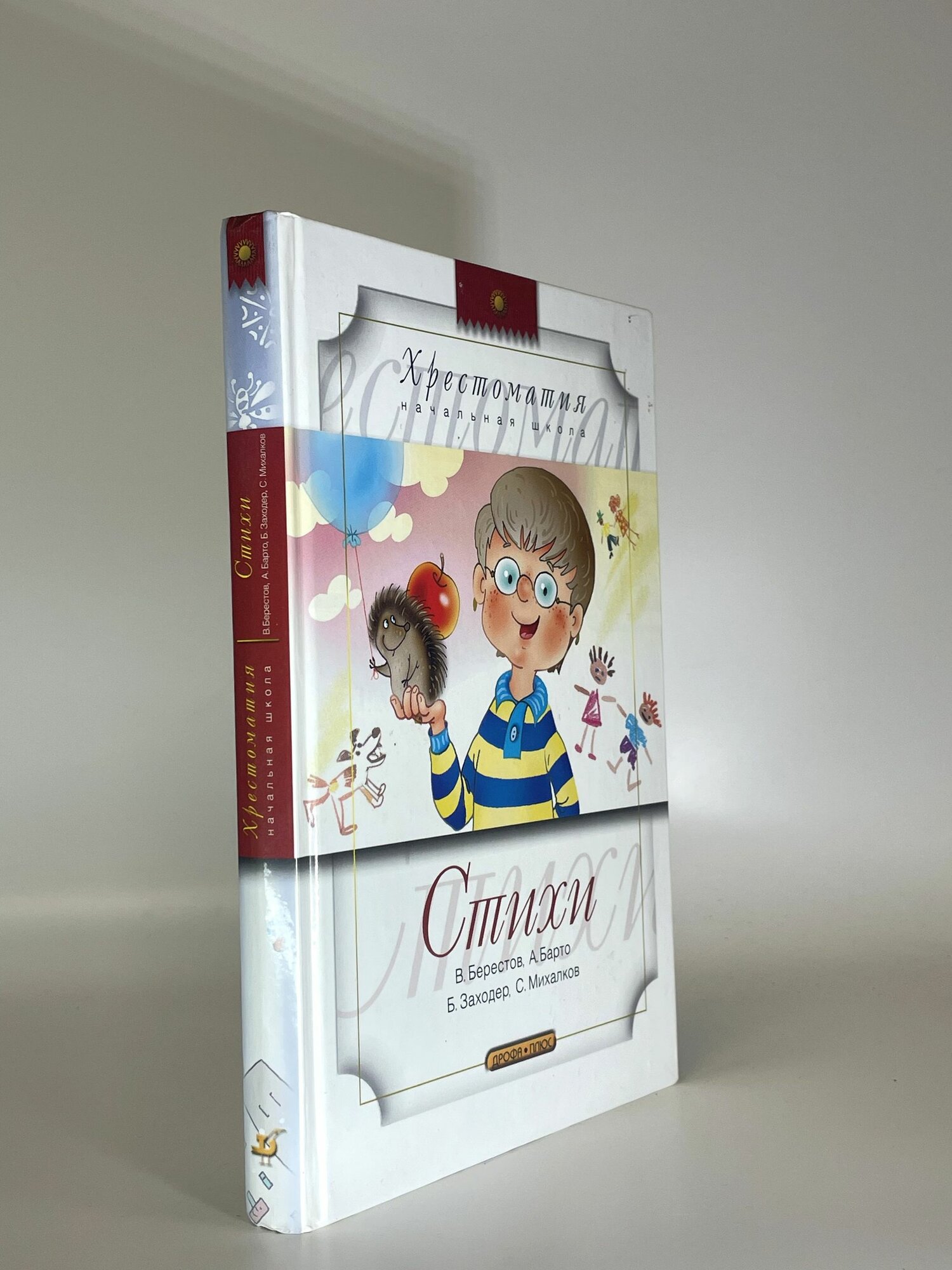 Стихи. В. Берестов, А. Барто, Б. Заходер, С. Михалков. Букинистическая книга в отличном состоянии.
