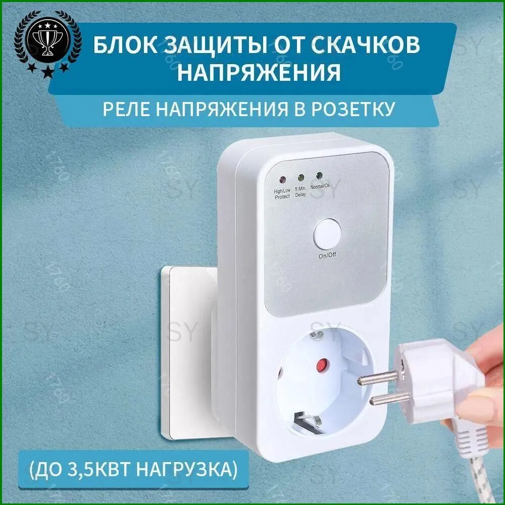 GM Розетка защита от скачков напряжения до 3,5 кВт, автоматическое реле напряжения 220V для холодильника, стиральной машины и бытовой техники