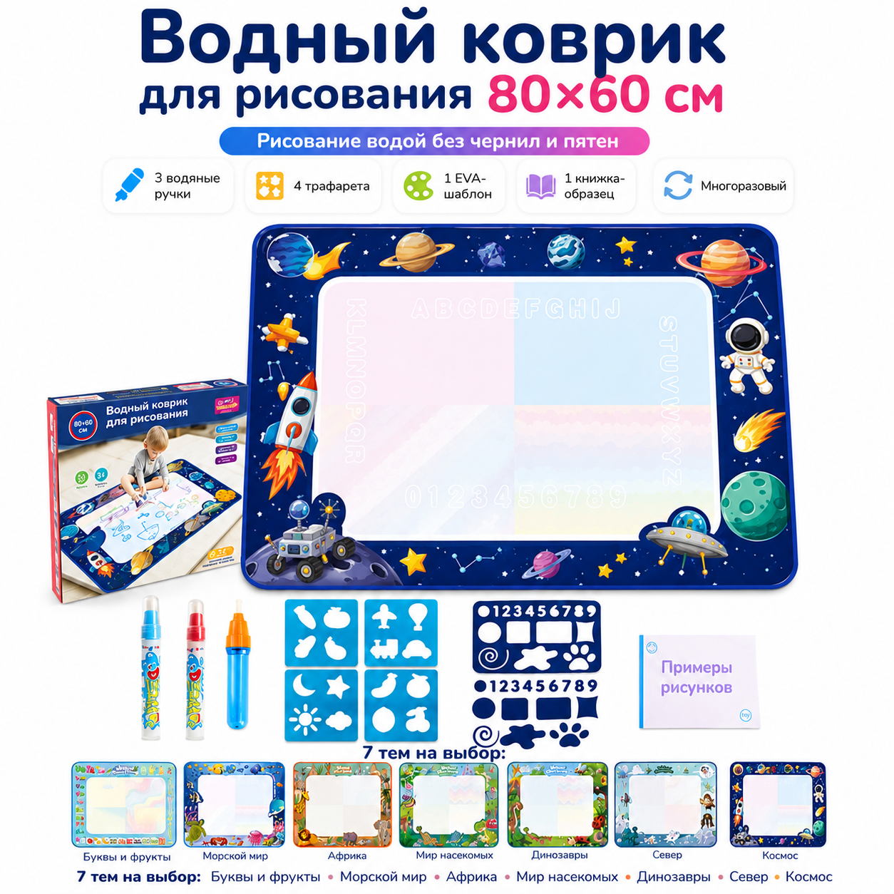 Коврик для рисования водой "Волшебная картина", детский, многоразовый, с водными ручками и штампами