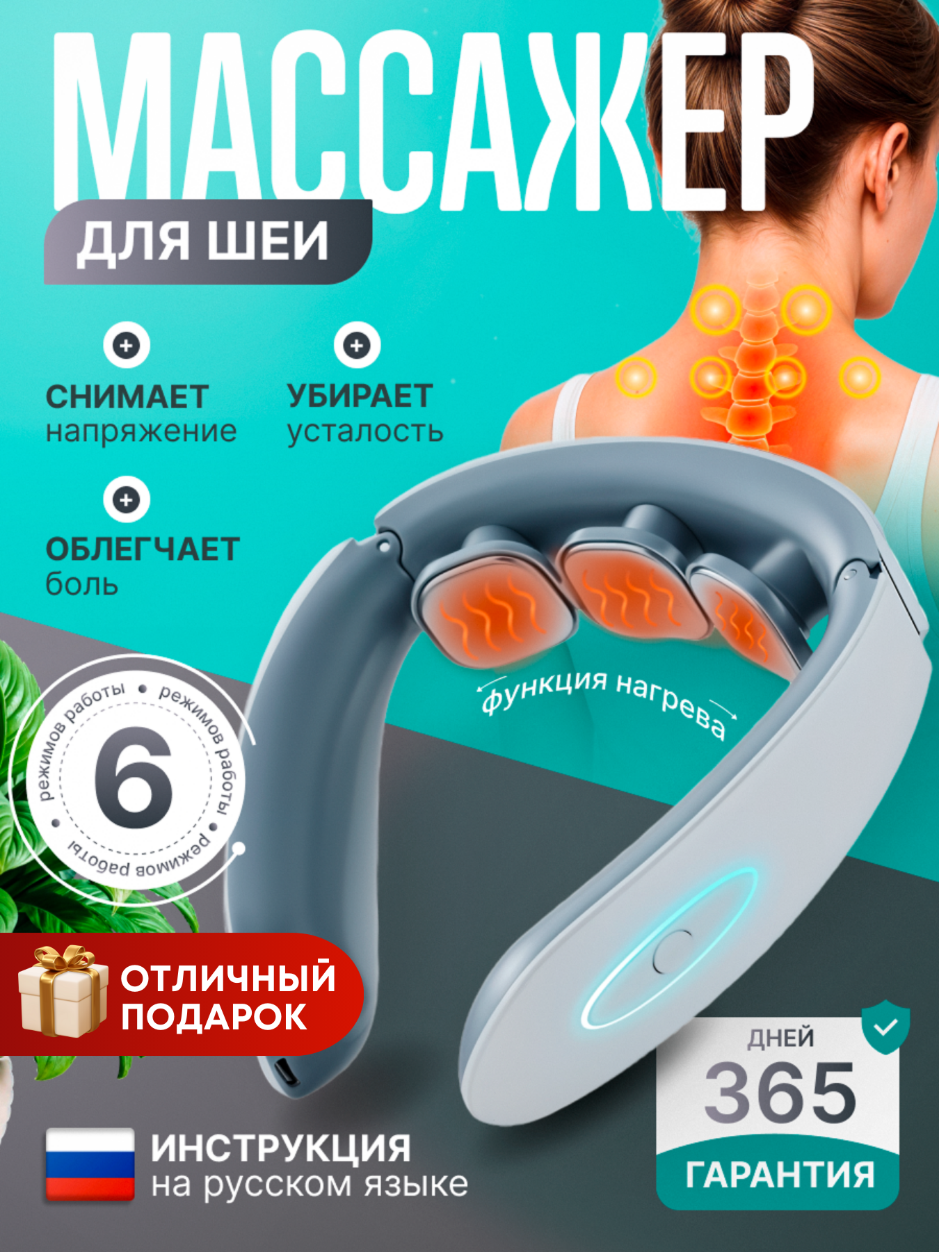 Массажер для шеи Baikus с подогревом, микротоковый массажер для шейно-воротниковой зоны, 6 режимов