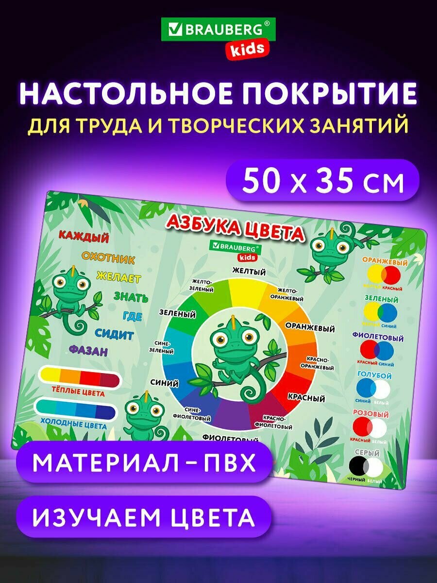 Клеенка на стол детская для труда и рисования, подложка на стол письменный, коврик настольный для творчества, 50х35 см, ПВХ, Brauberg Kids Color map для уроков труда для детского творчества на парту