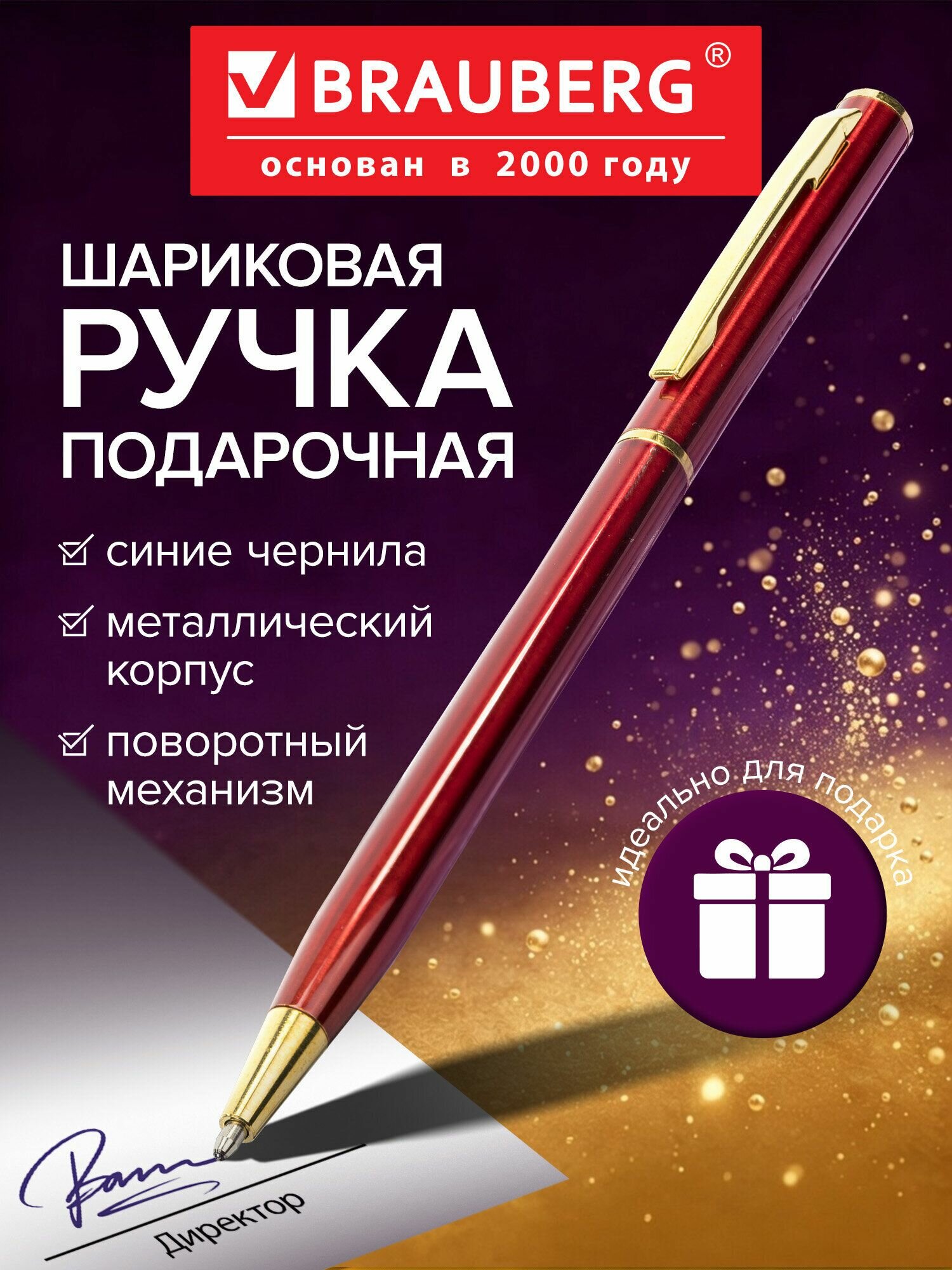 Ручка шариковая подарочная мужчине / женщине синяя для письма Brauberg "Slim Burgundy", узел 1 мм, линия 0,7мм