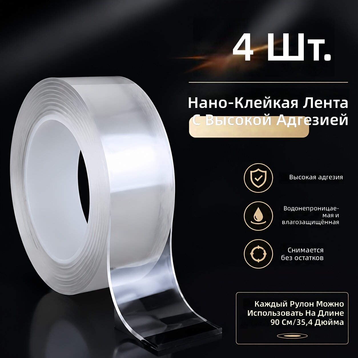 Прозрачная нано-двусторонняя лента, суперклейкая, 4 рулона, для крепления без гвоздей и сверления, для кухни, ванной и офиса, не оставляет следов