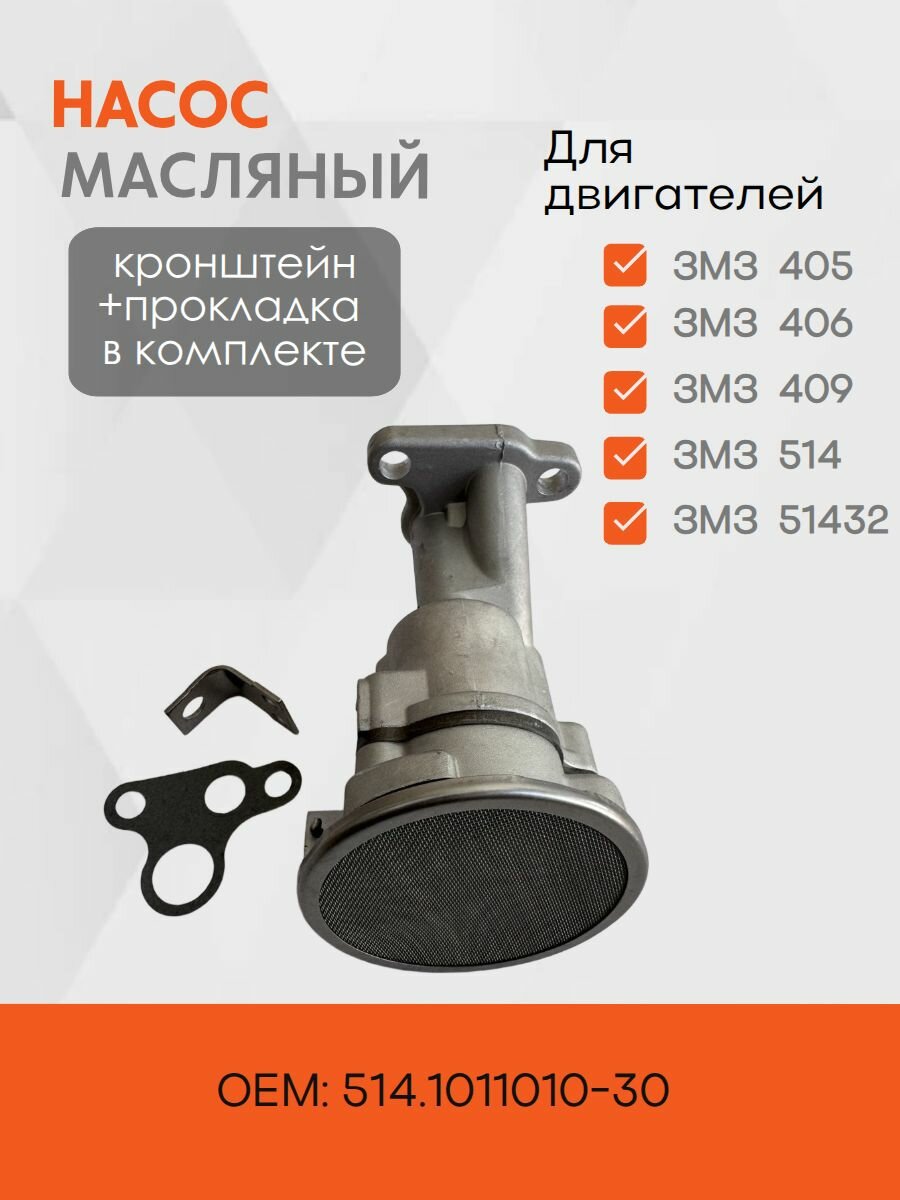 Насос масляный 514