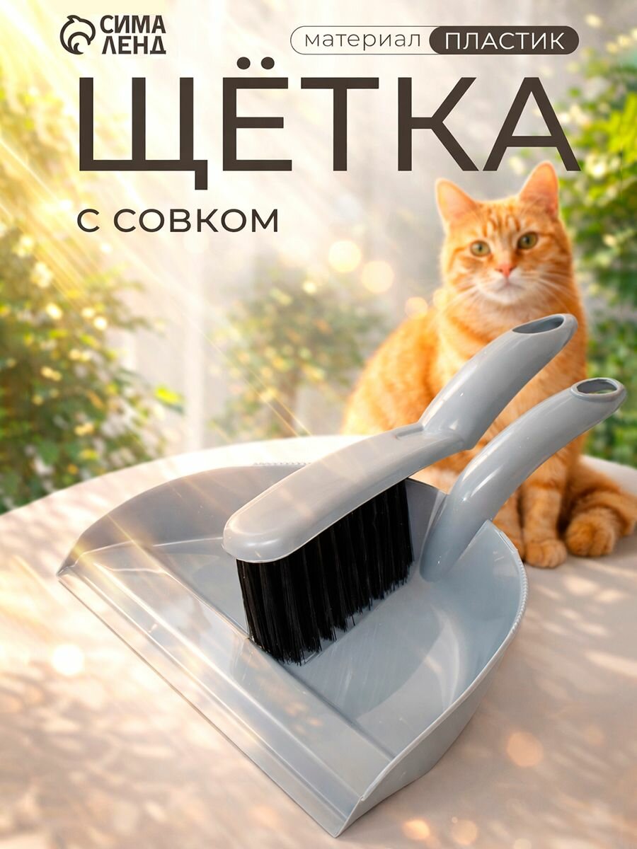 Совок и щетка для уборки, веник для дома, набор для уборки