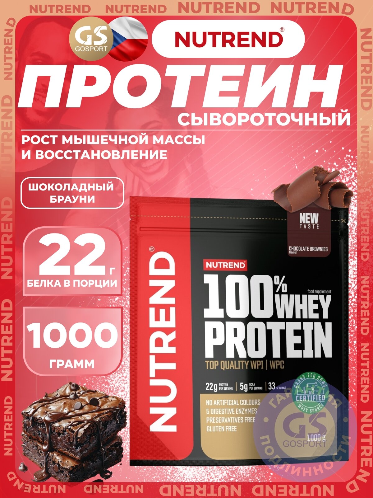 Сывороточный протеин NUTREND 100% Whey Protein 1000 г, Шоколадный брауни
