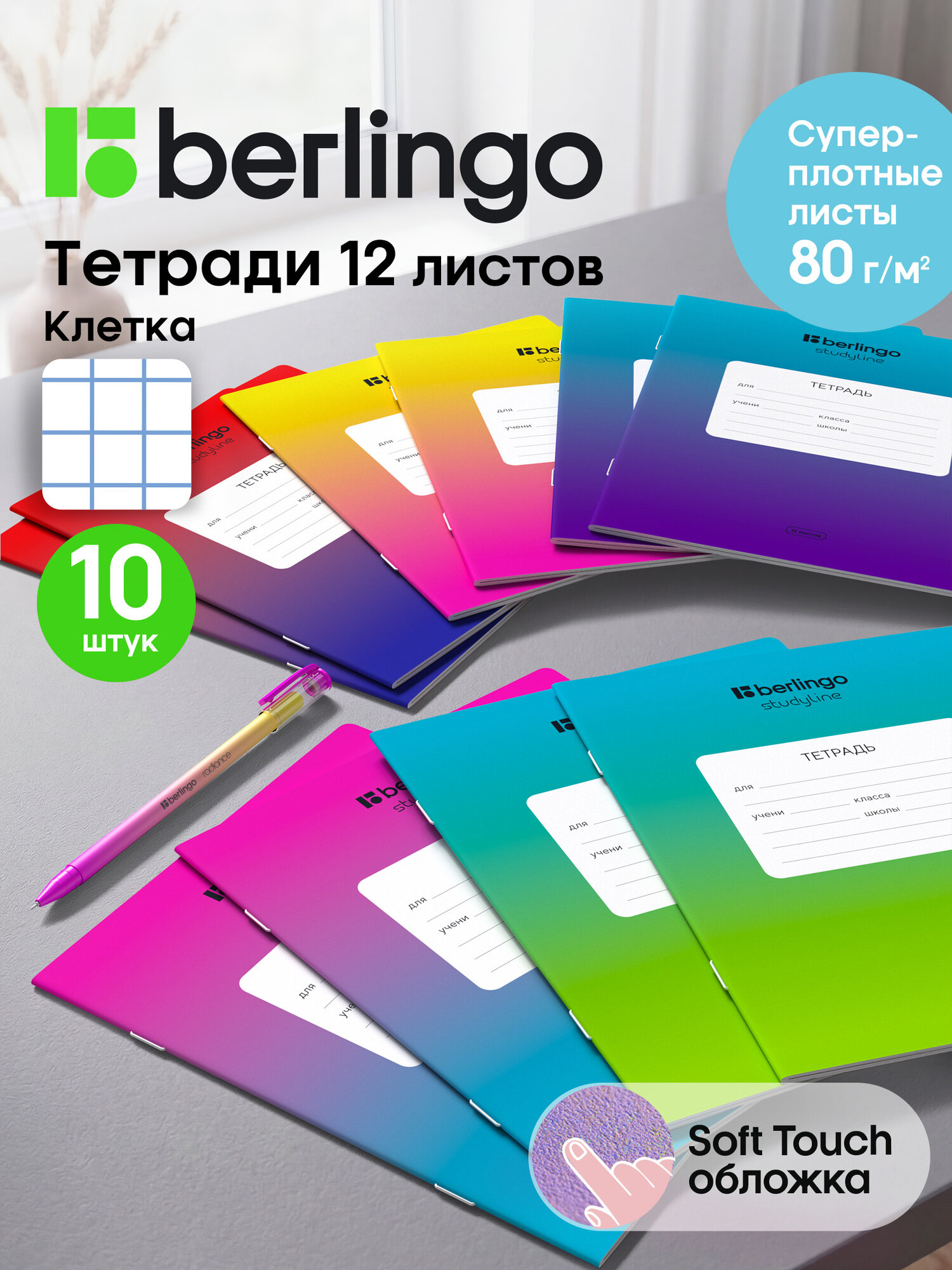 Тетрадь в клетку 12 листов 10 штук