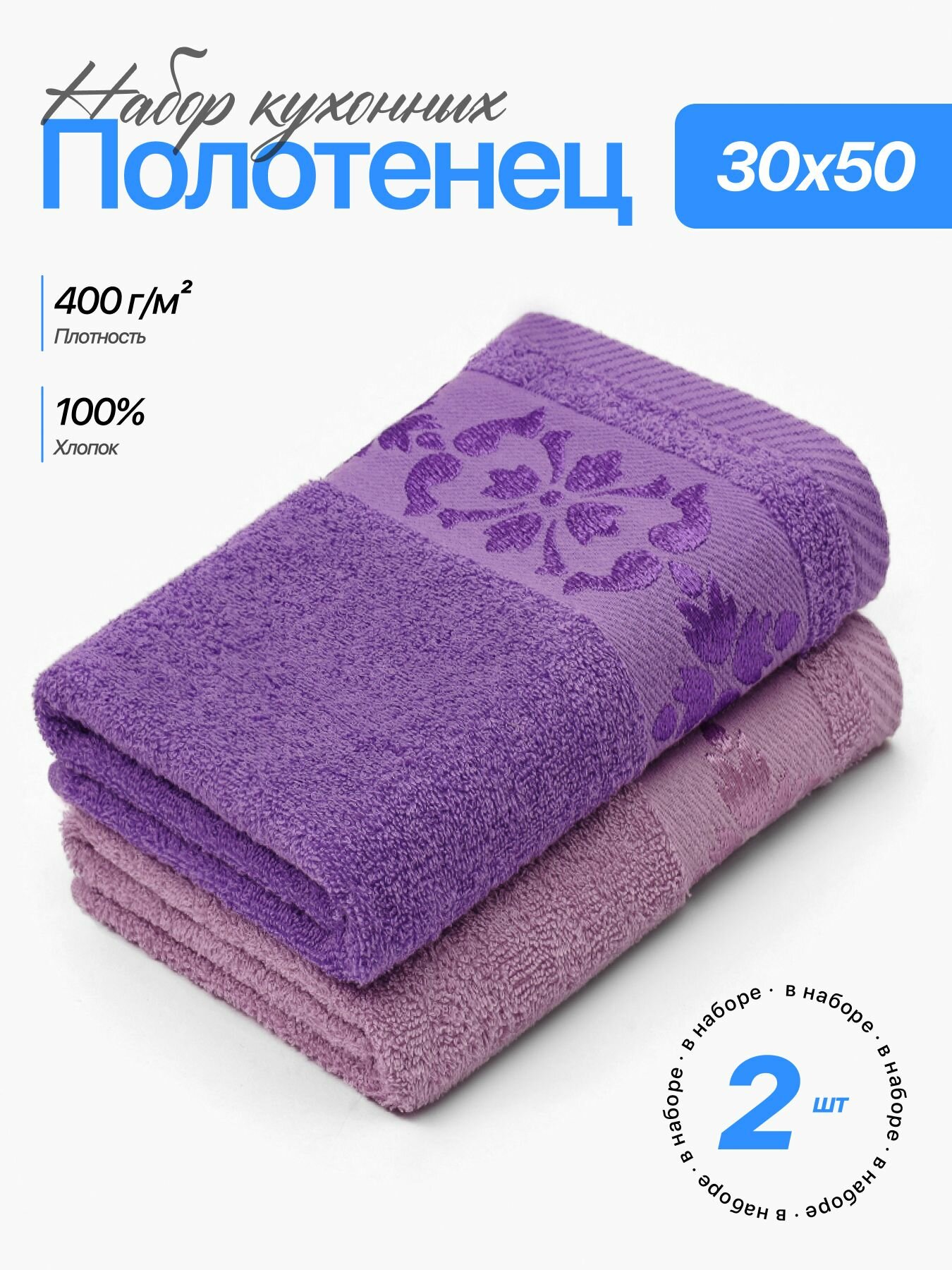 Набор полотенец Чистый Хлопок, 30х50 см, 2 шт, для кухни, для лица, для рук кухонные полотенца лицевые полотенца ручные полотенца