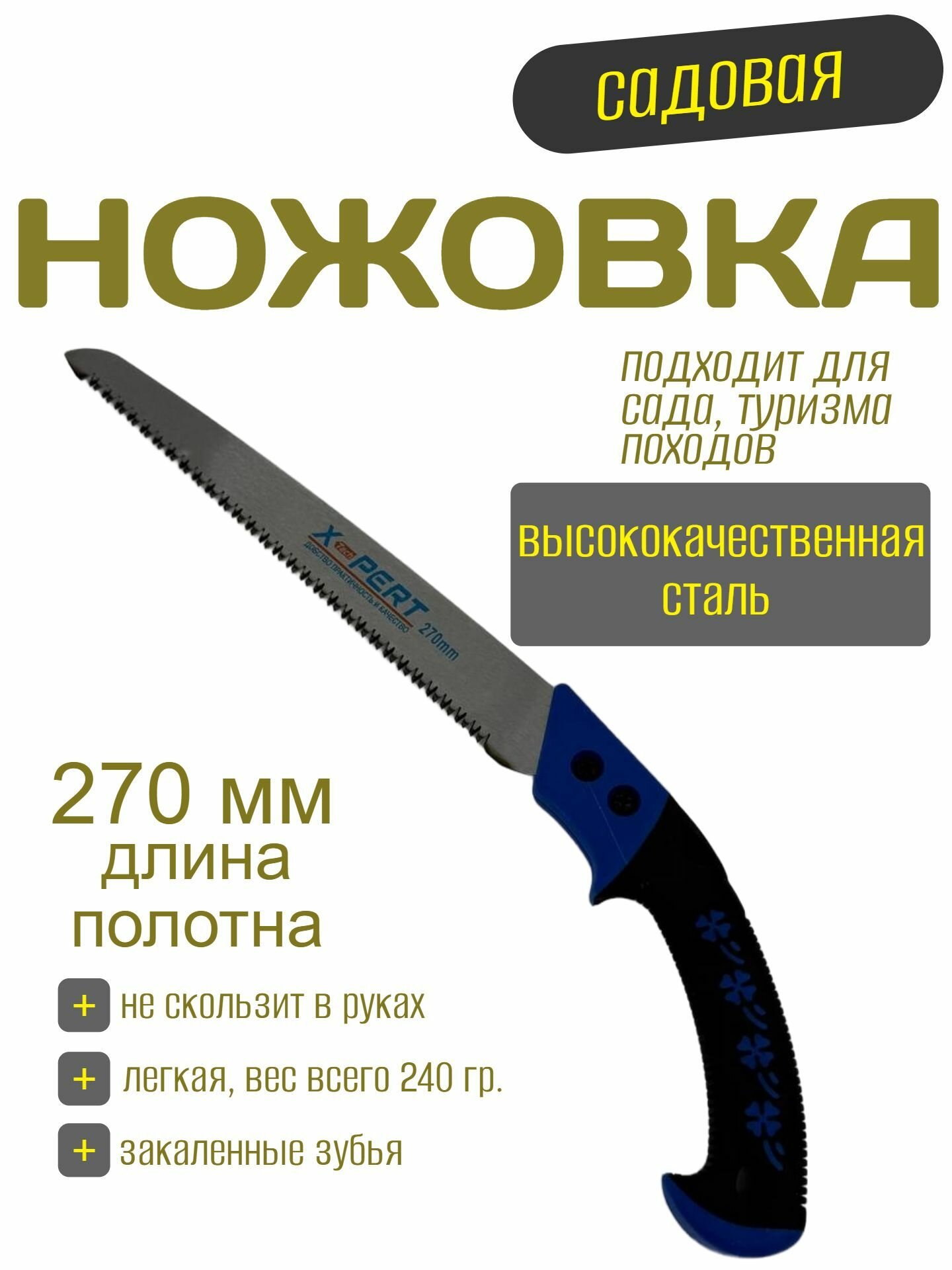 Пила ручная по дереву X Pert столярная для распила