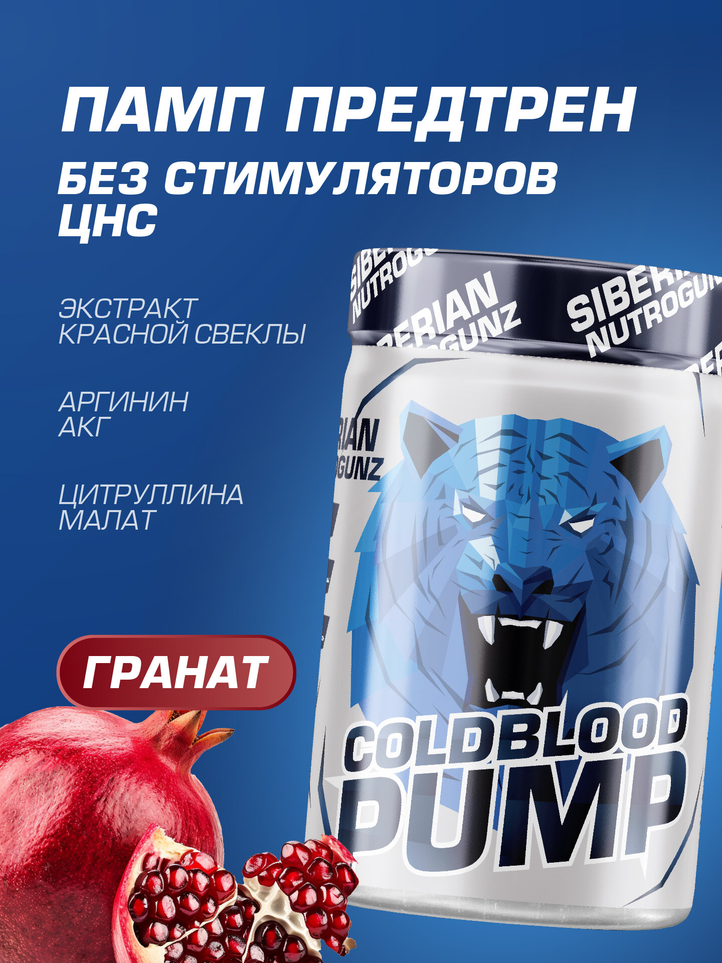 Предтренировочный комплекс без кофеина, гранат, 150 г для тренировок для фитнеса для спорта