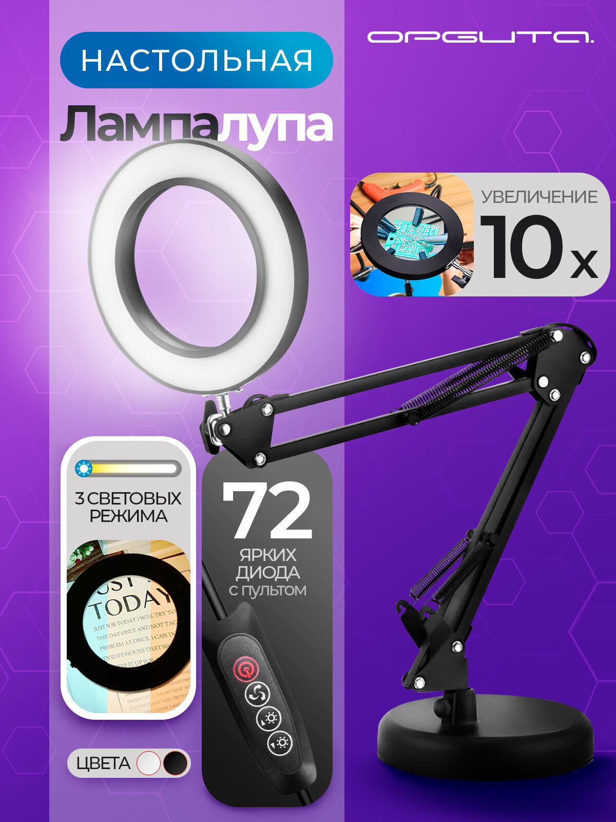 Лампа настольная с лупой и подсветкой для работы 10х Орбита OT-INL89 Черная 10х для работы черная