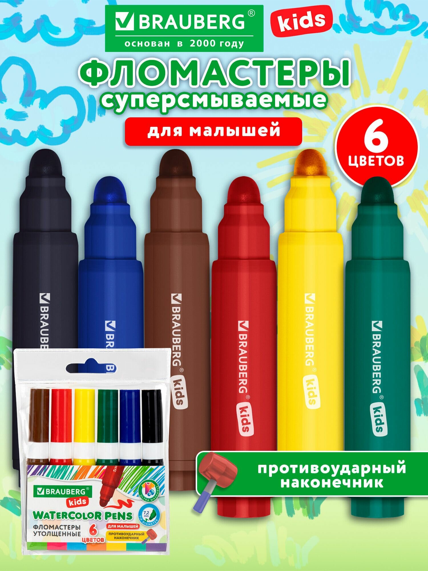 Фломастеры для рисования для малышей толстые смываемые детские на водной основе, набор 6 цветов для детей от 3 лет, Brauberg Kids смываемые фломастеры для малышей толстые фломастеры для детей водные фломастеры