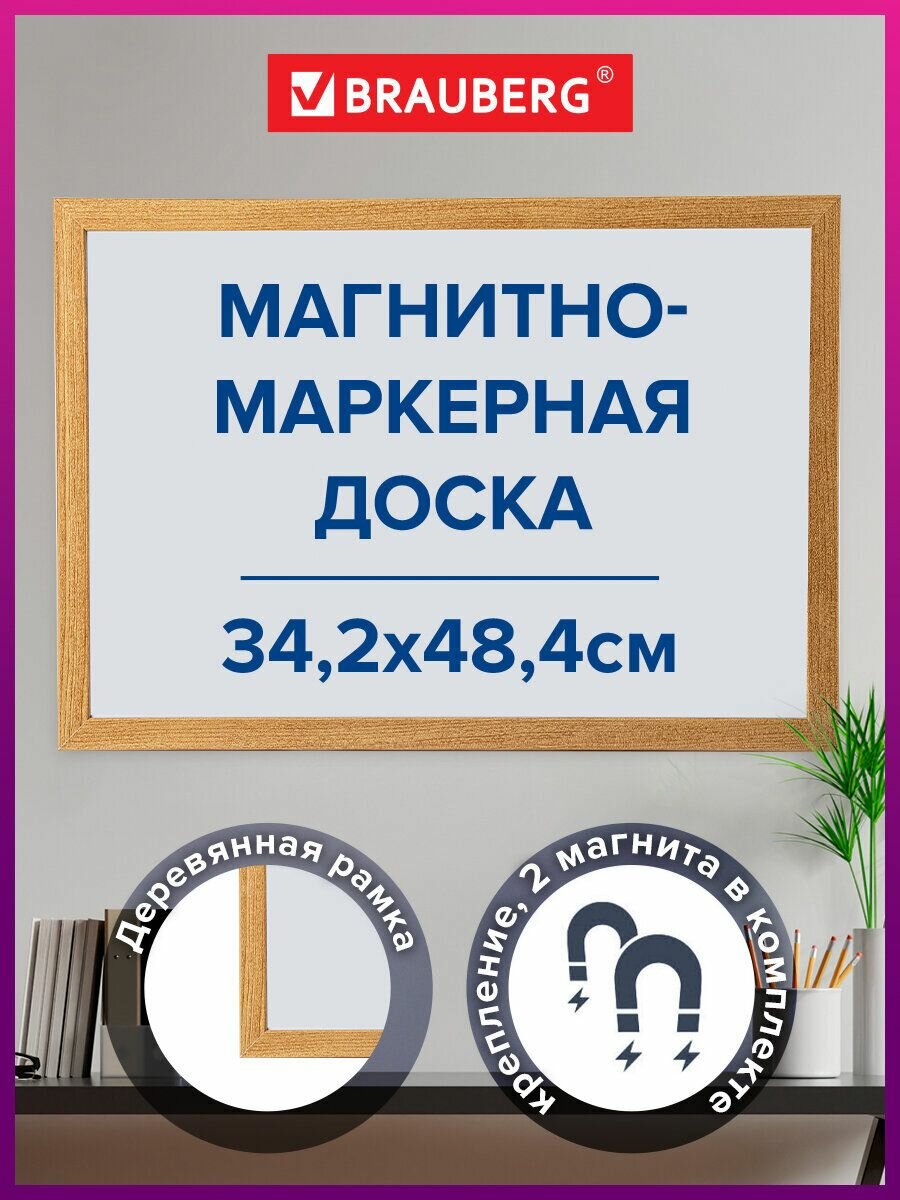 Доска демонстрационная магнитно-маркерная для рисования на стену для офиса и дома, А3 342х484 мм, гарантия 10 лет, Brauberg 342х484 настенная для офиса для дома