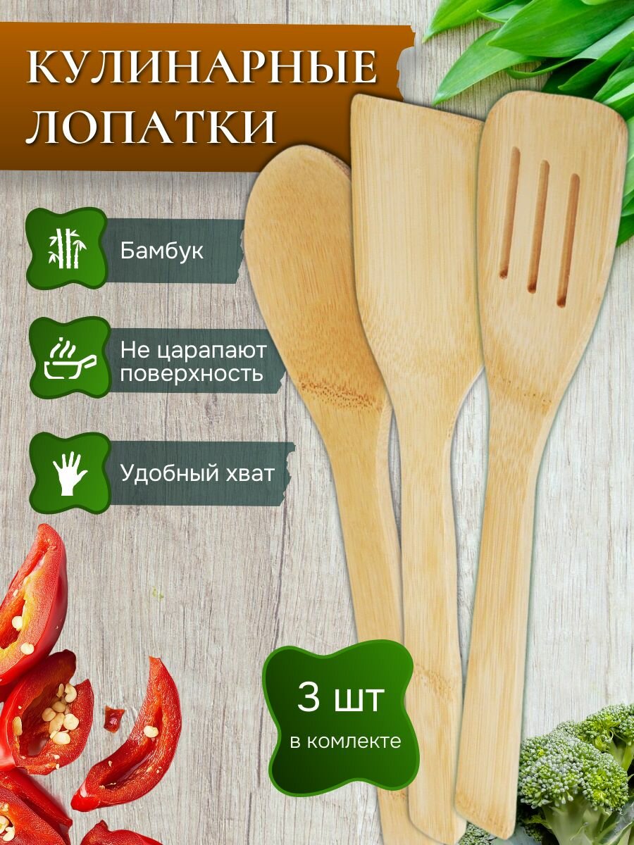 Лопатка кулинарная, бамбук, набор из 3-х штук