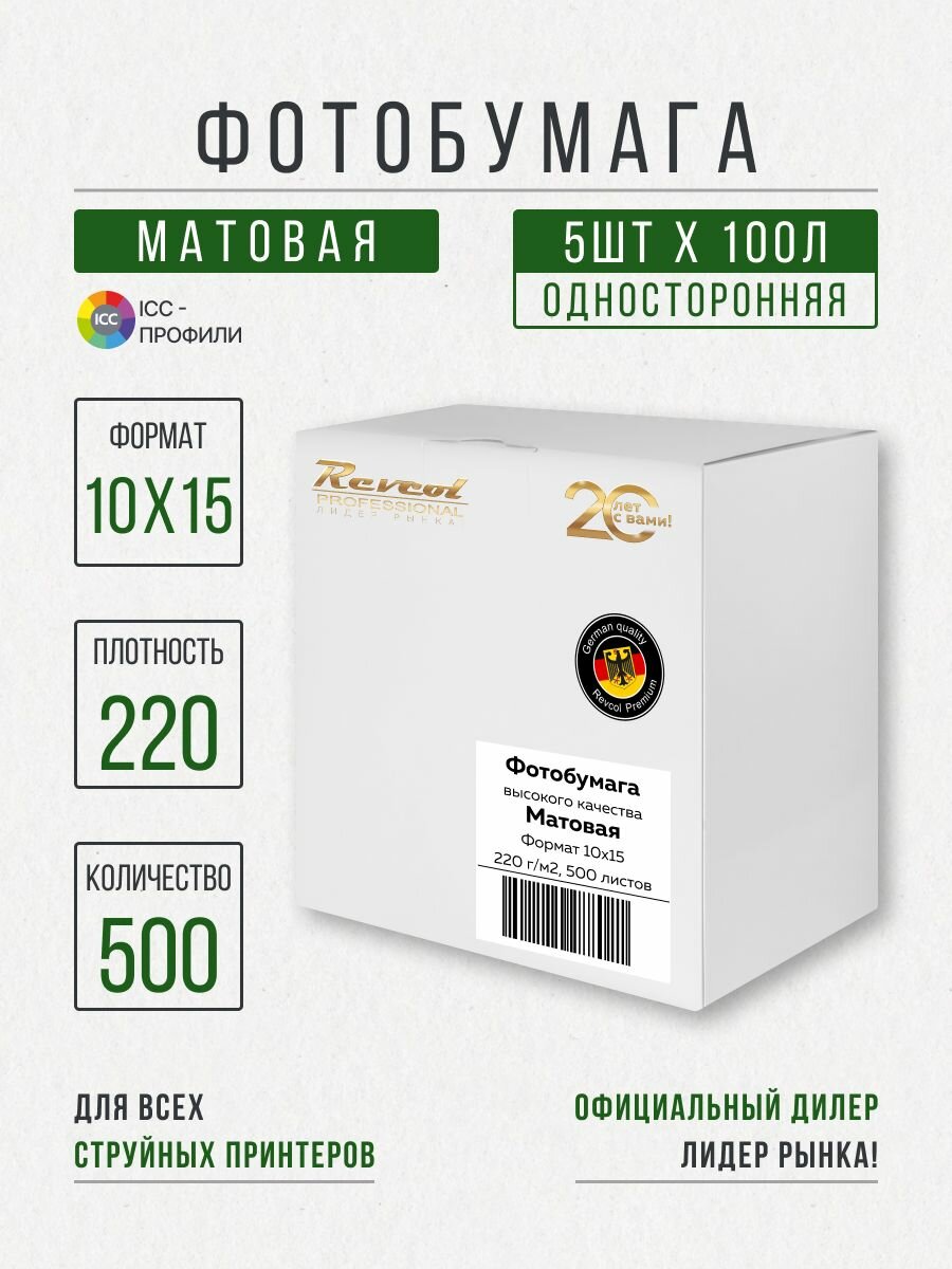 Фотобумага 10x15 матовая для струйной печати 220гр 500л Revcol фотопечать для принтера