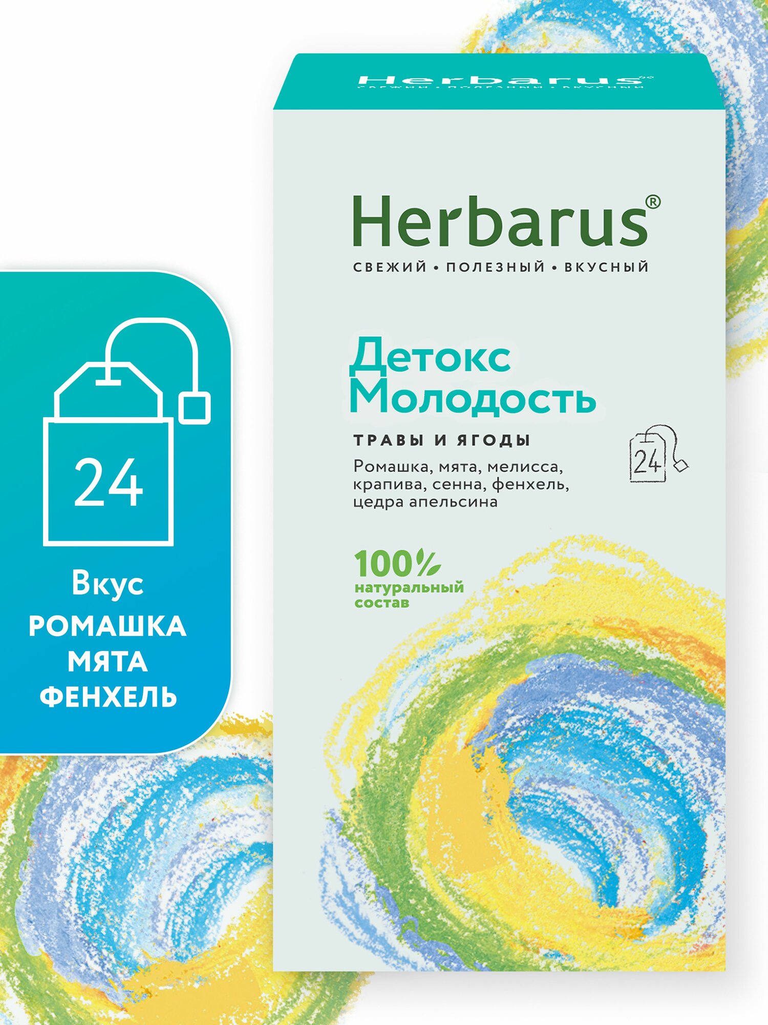 Чай в пакетиках из трав Herbarus "Детокс Молодость", в пакетиках, 24 пак. травяной чай детокс 24 пакетика