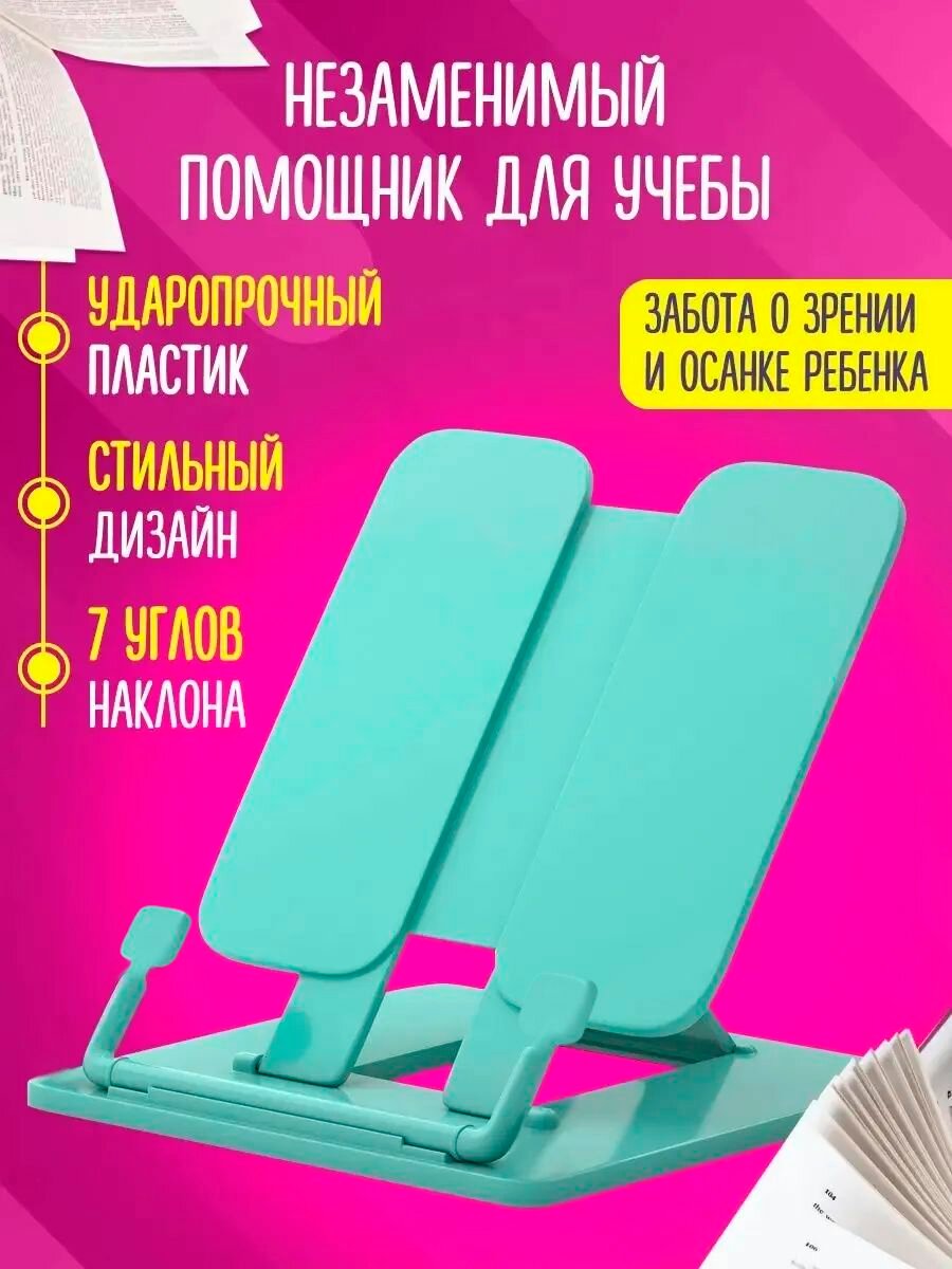 Подставка для книг и учебников школьная AXLER, пластиковый держатель мятный пластиковый мятный школьный