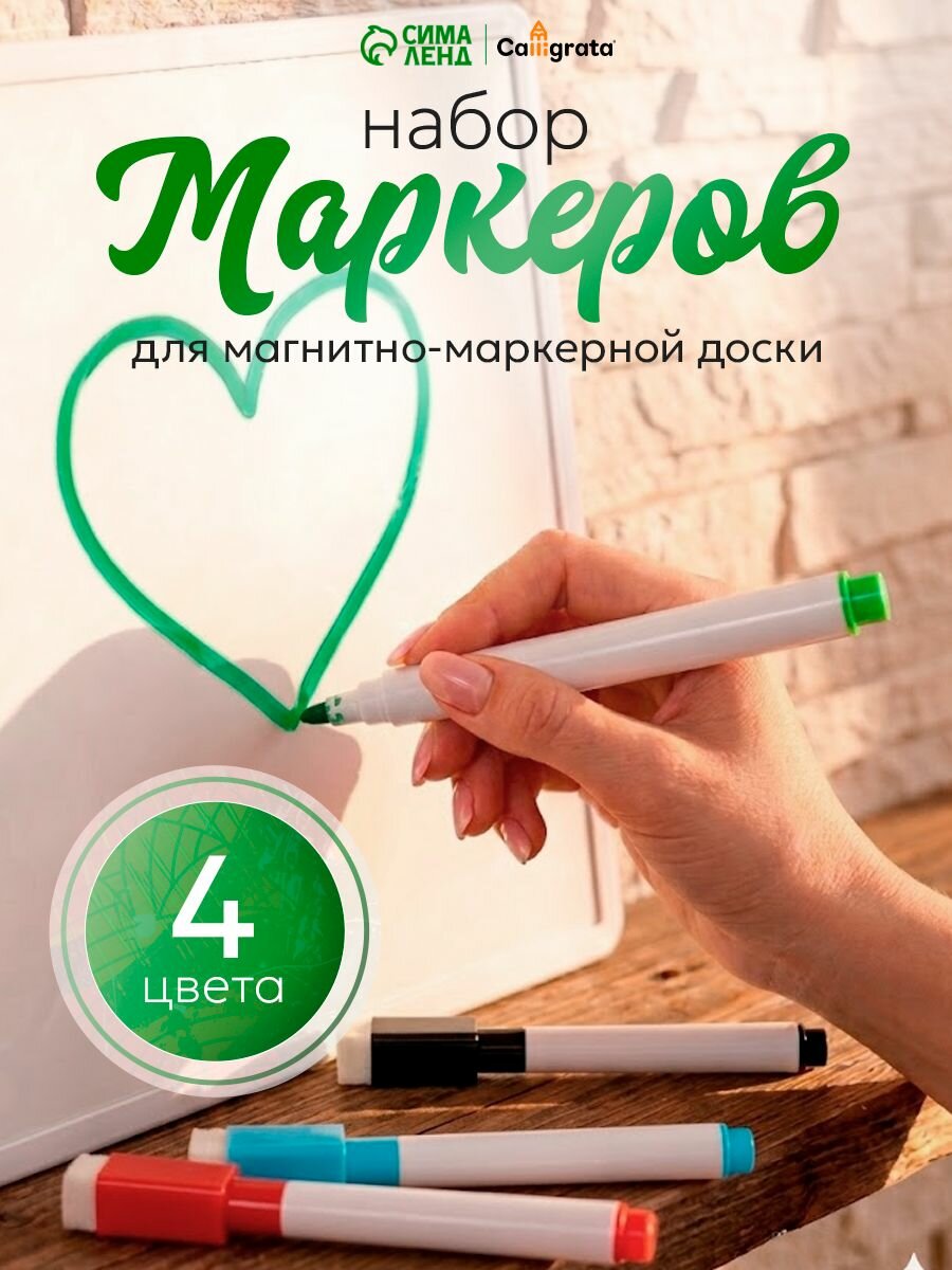 Маркеры на водной основе для магнитной доски стираемые 4 шт