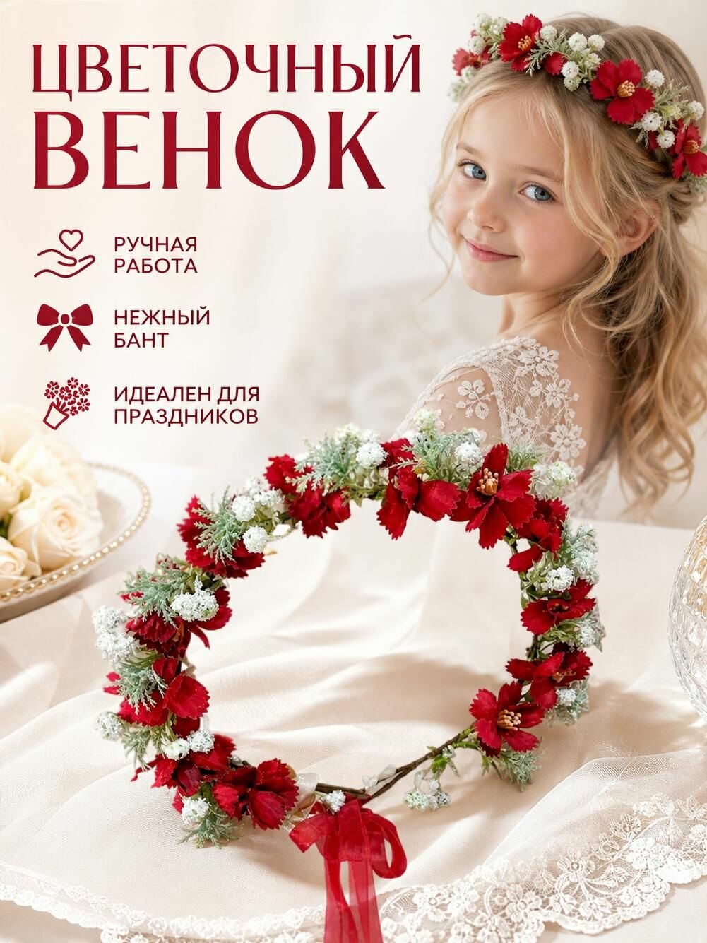 Украшение для причёски