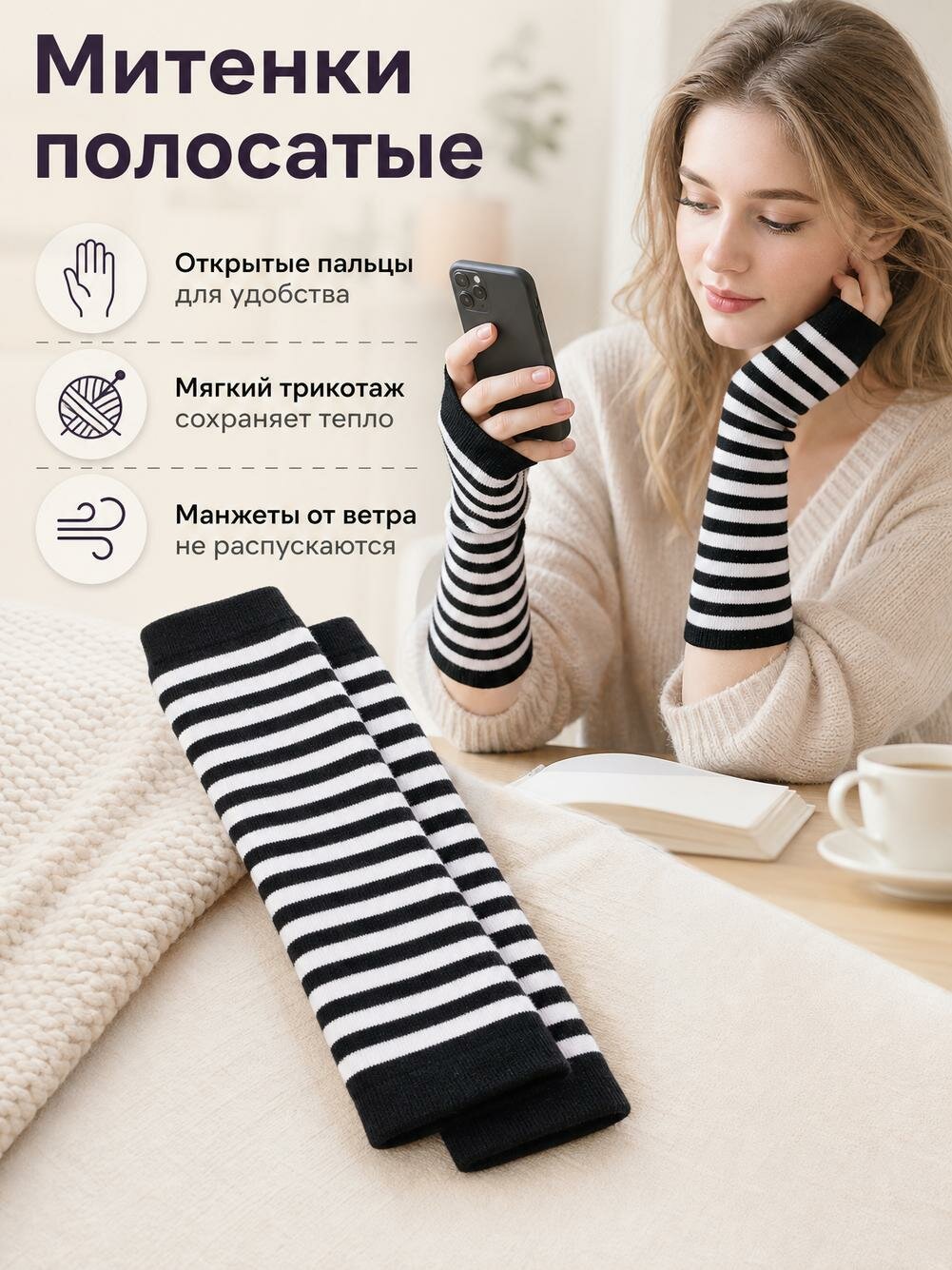 Митенки для женщин