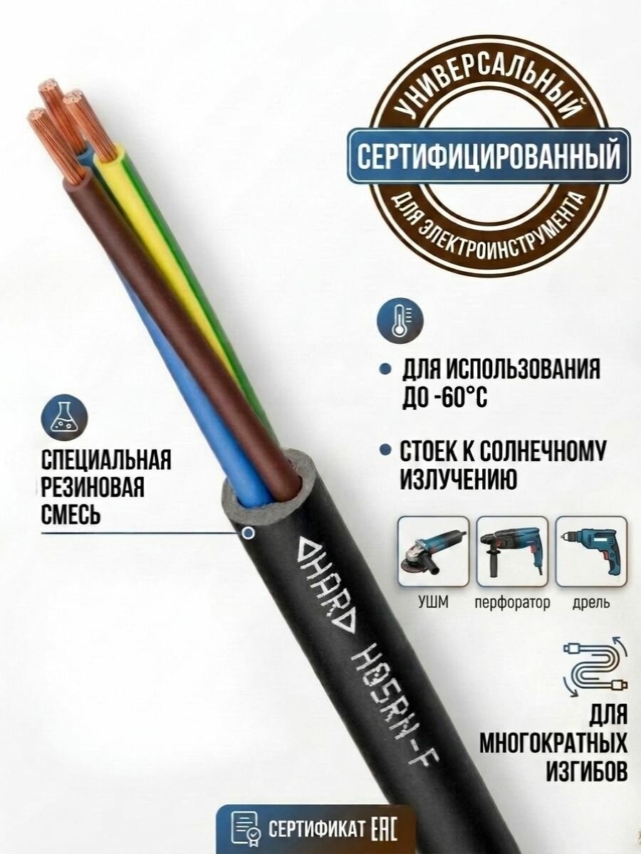 H05RN-F -60*C резиновый кабель 3х0,75 мм2, 10 м