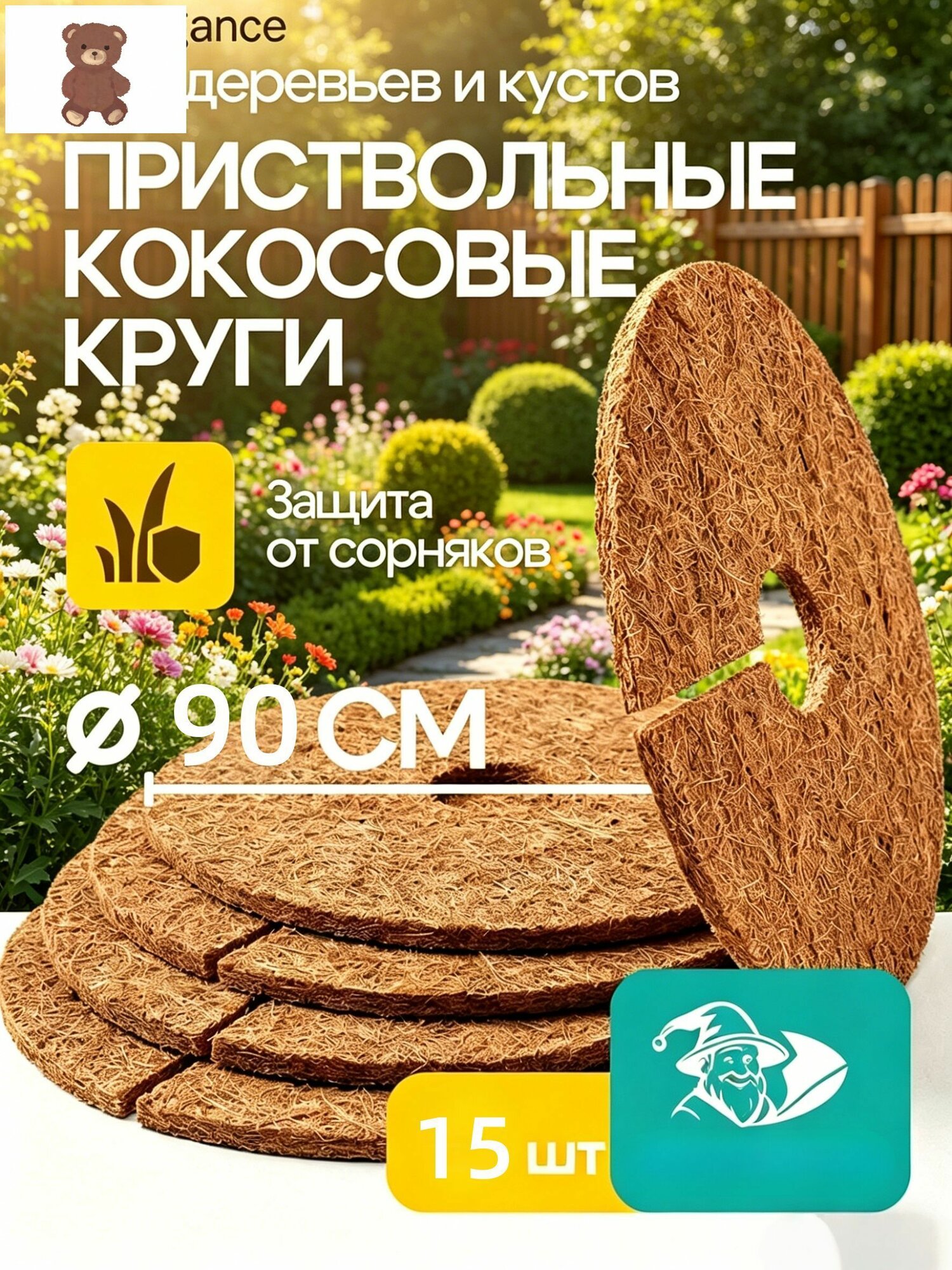 Агроткань от сорняков Кокосовое волокно, 0.9x0.9 м, 7000 мкм, 15 шт