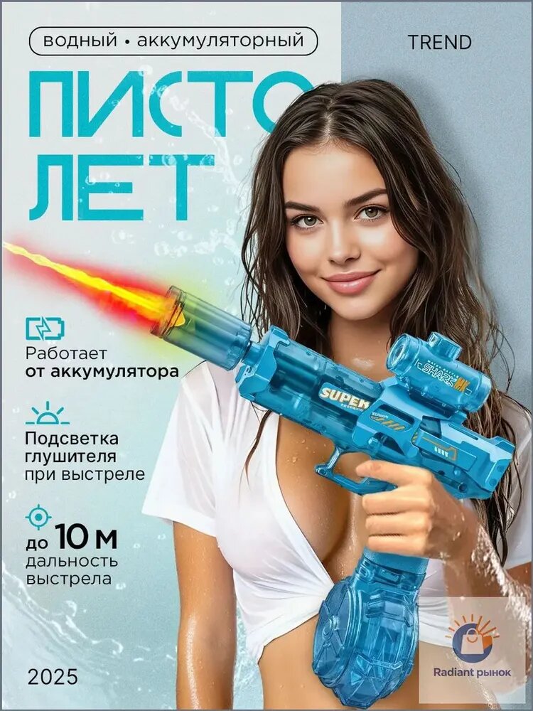 Водный автомат электрический игрушечный водяной пистолет бластер детский с автоматическим набором воды