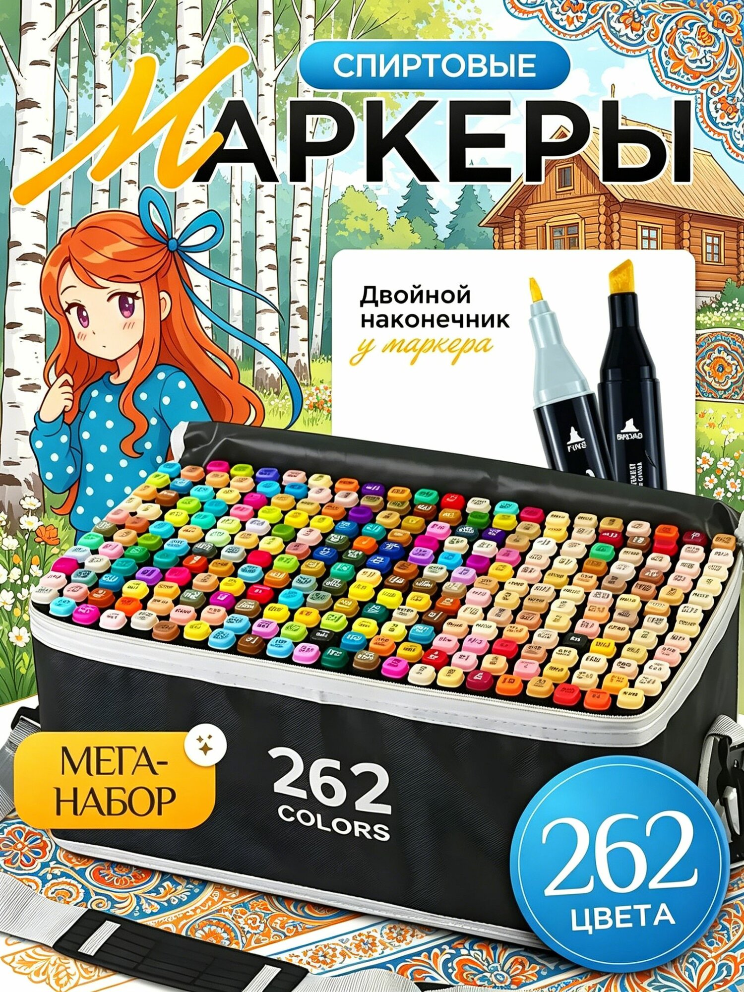 Набор маркеров Спиртовой, толщина: 2 мм, 262 шт. для скетчинга для рисования набор для художников большой набор