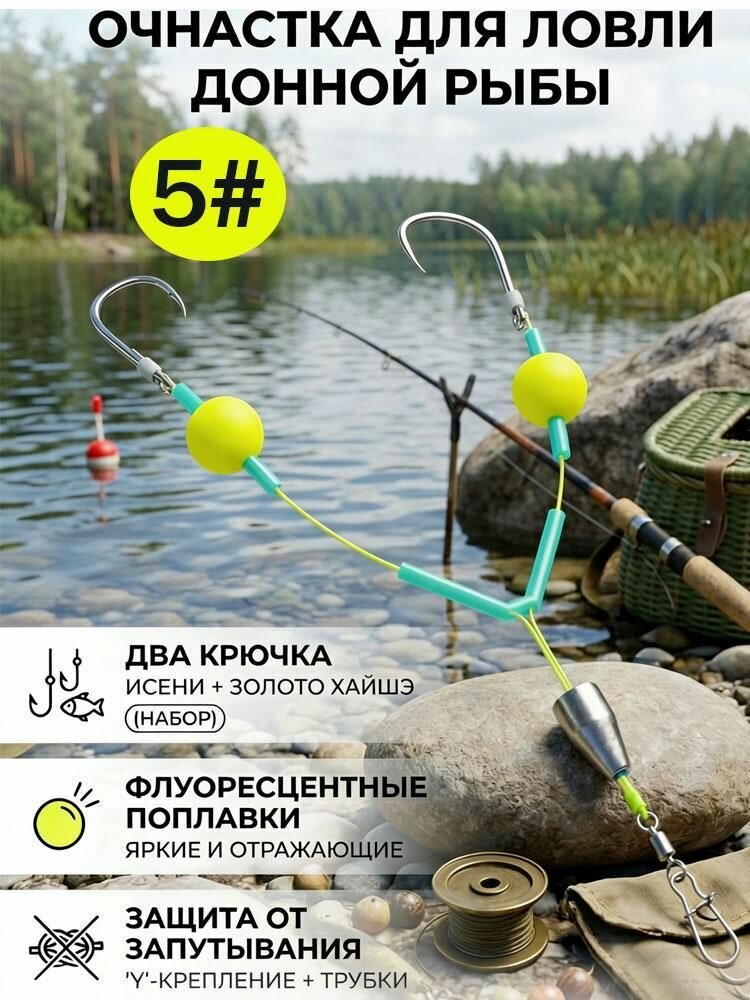 Карповая оснастка с грузилом, Двойной крючок с бусинами для фидера