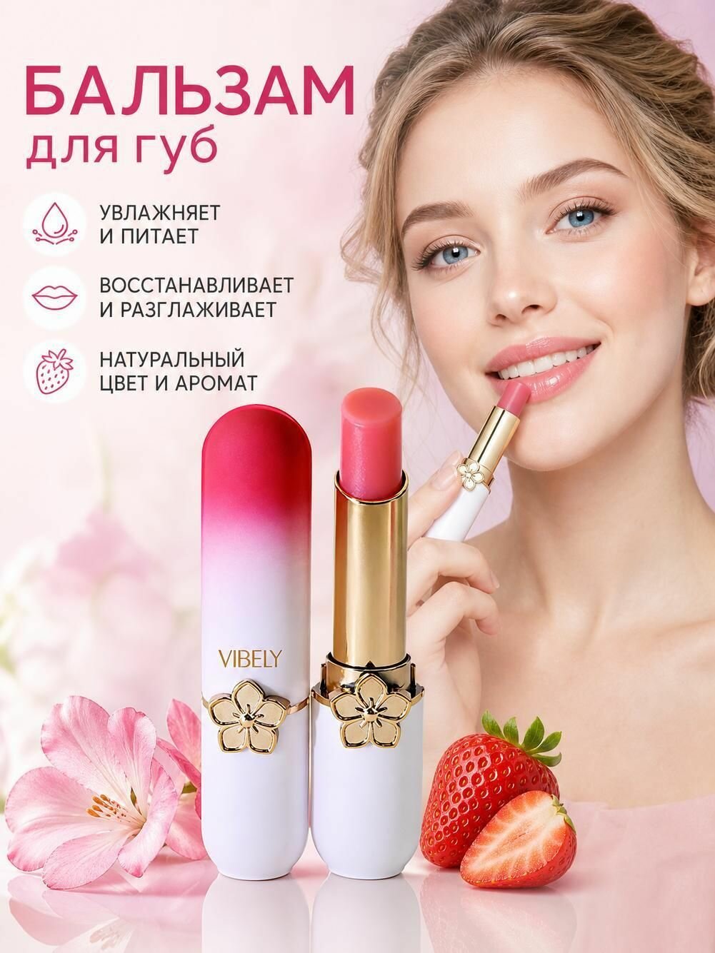 Увлажняющая помада, меняющая цвет