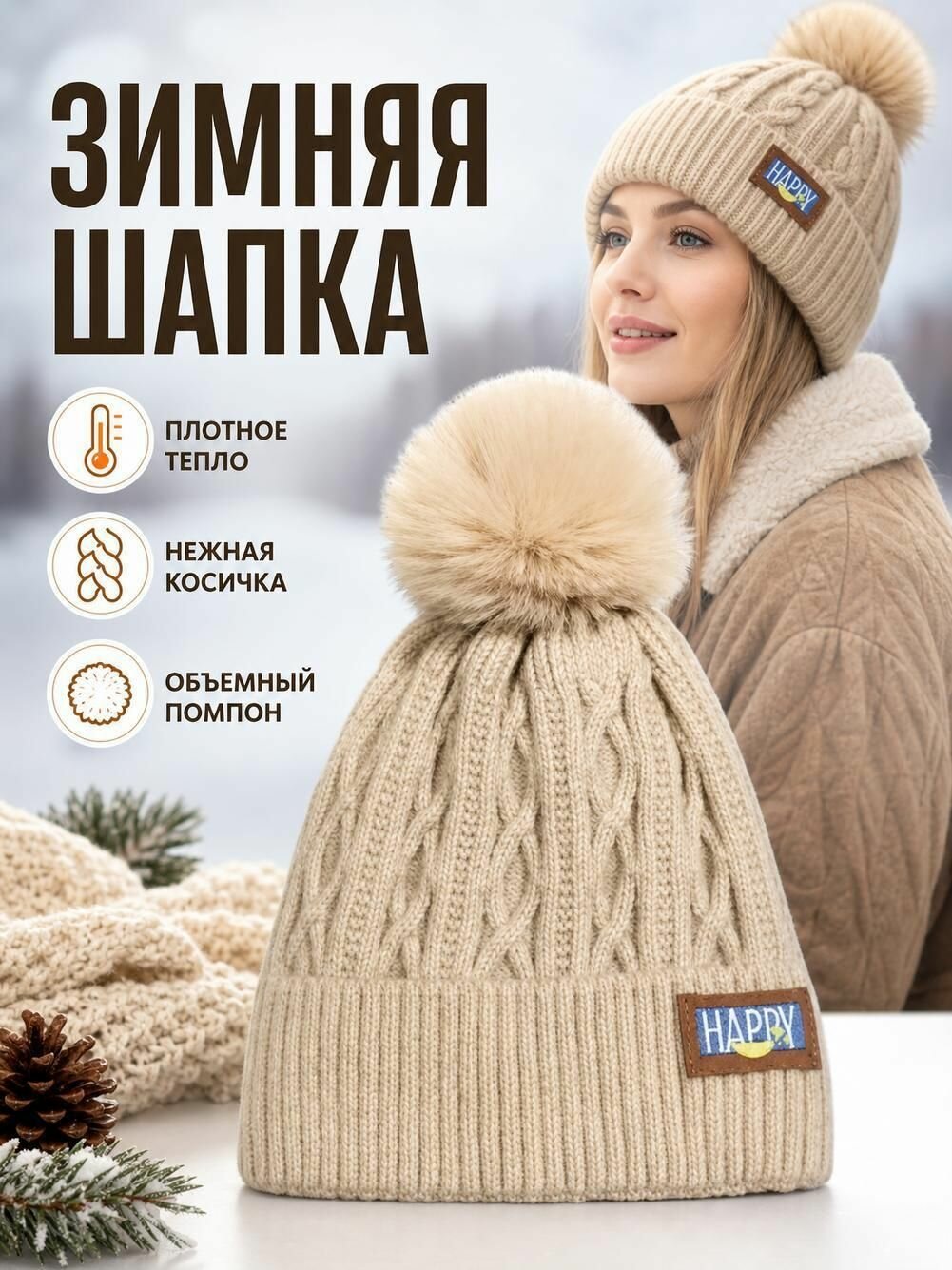 Шапка для женщин