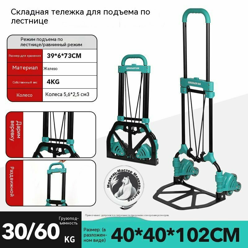GREENER Складная тележка для лестниц, 3 колеса, груз 60 кг, размеры 40 40 102 см, вес 4 кг